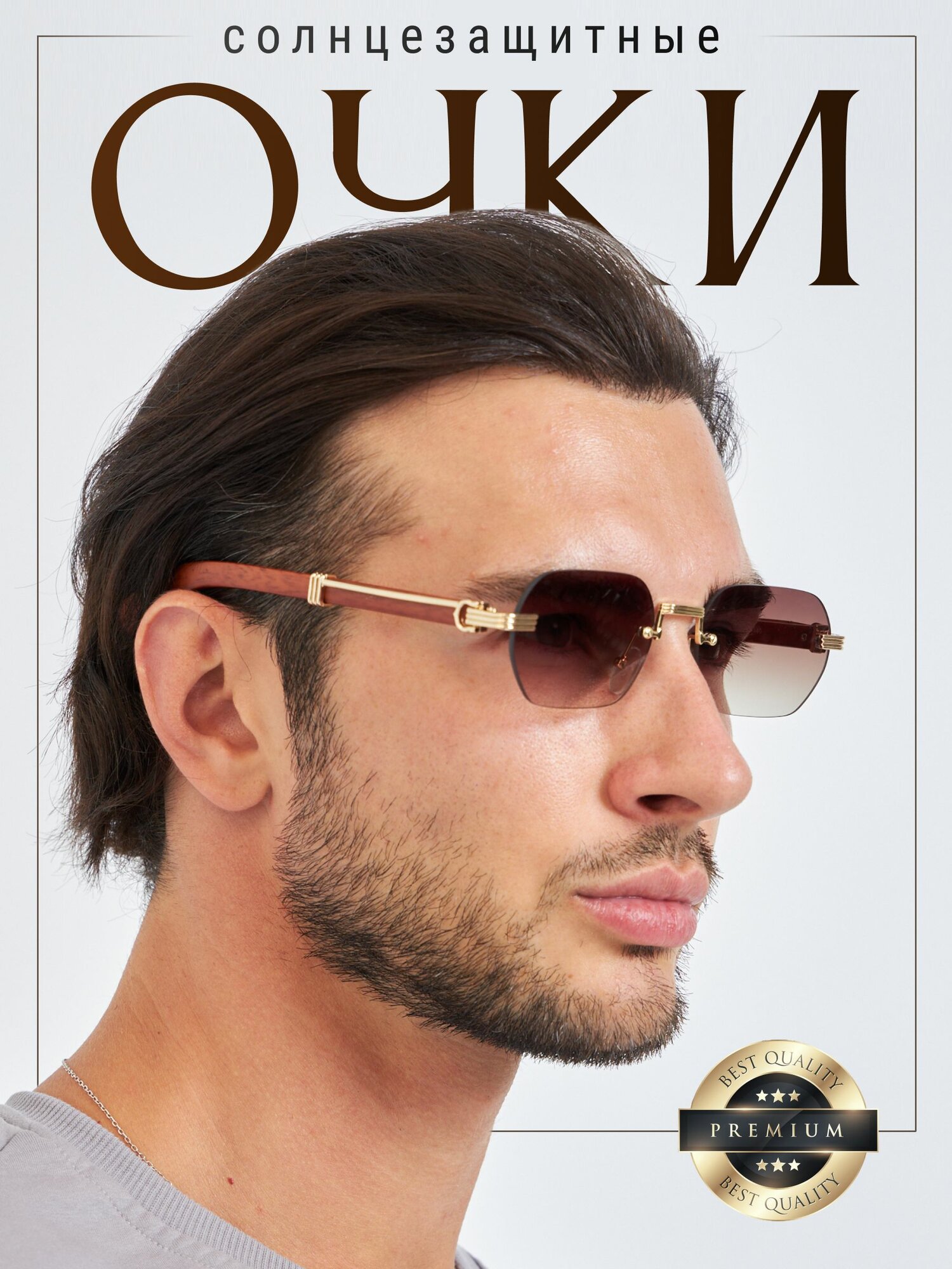 Солнцезащитные очки