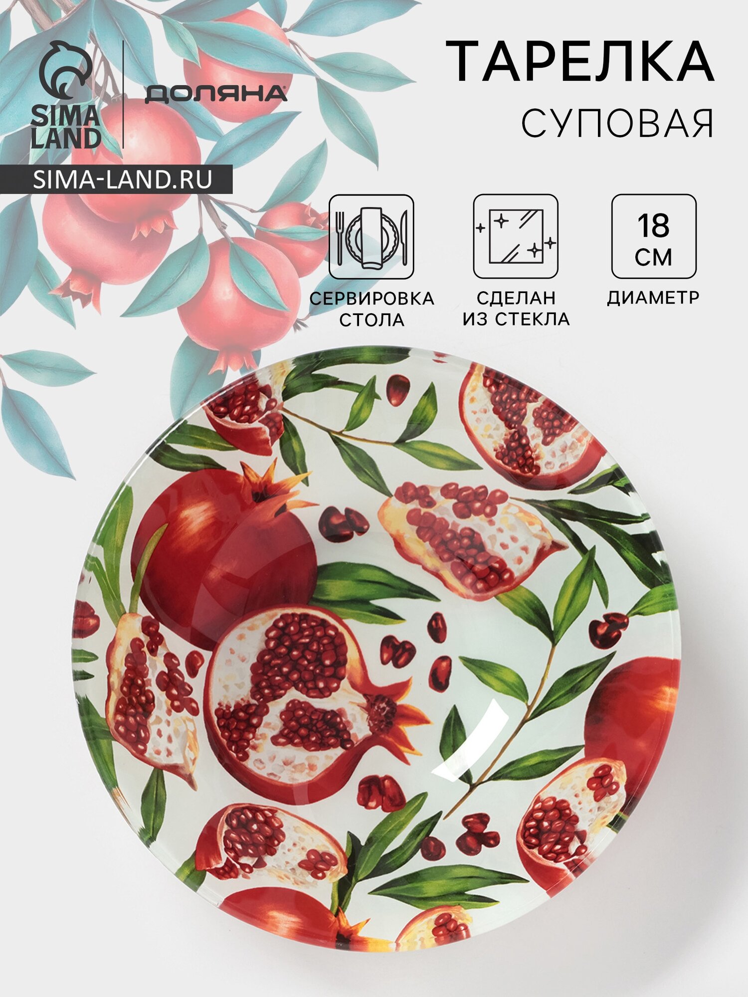 Тарелка суповая Доляна «Гранат», 650 мл, d=18 см, стекло, рисунок