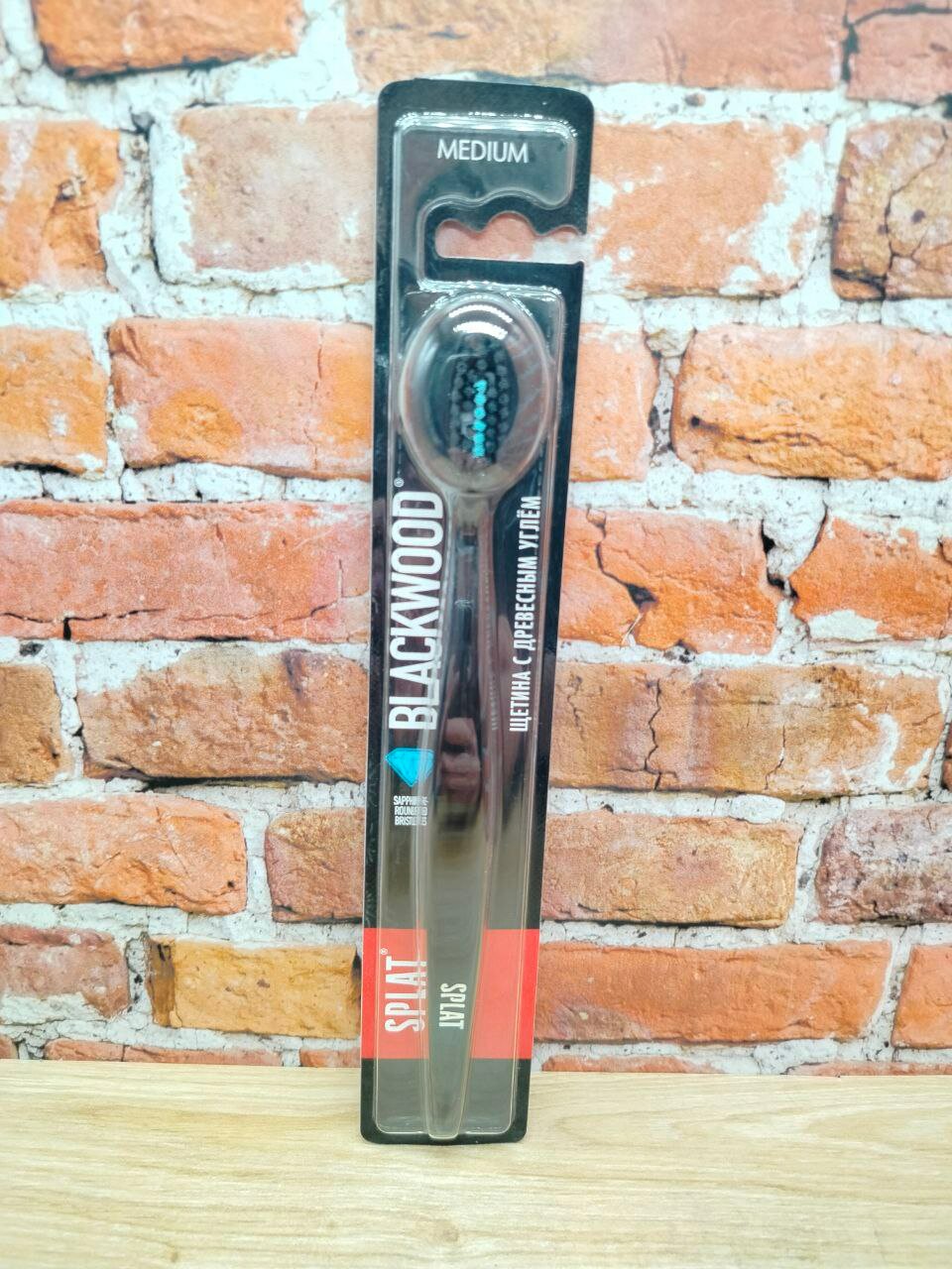 SPLAT Special Blackwood Зубная щетка отбеливающая с древесным углем Средняя