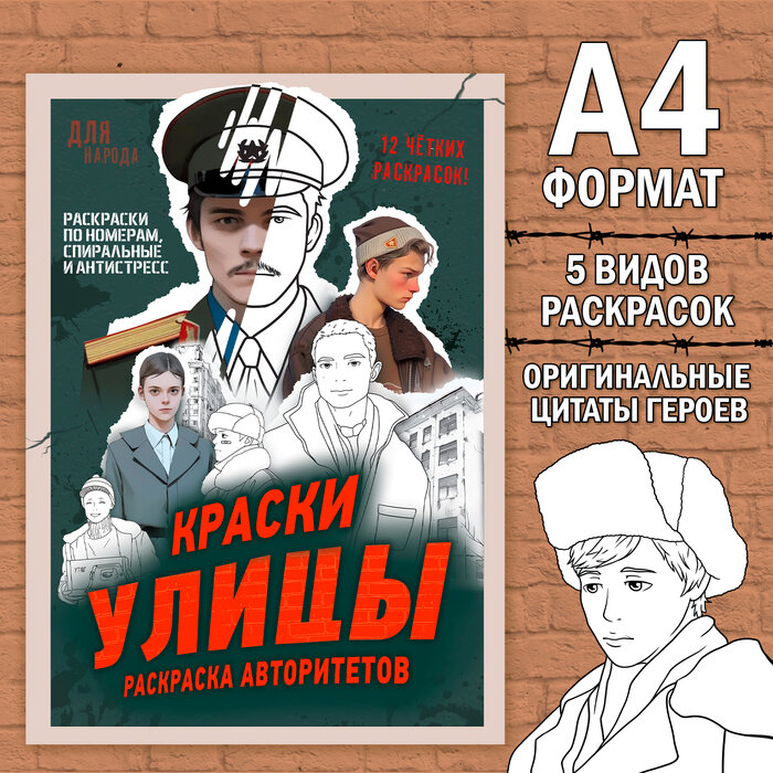 Раскраска Краски улицы, 16 стр, формат А4