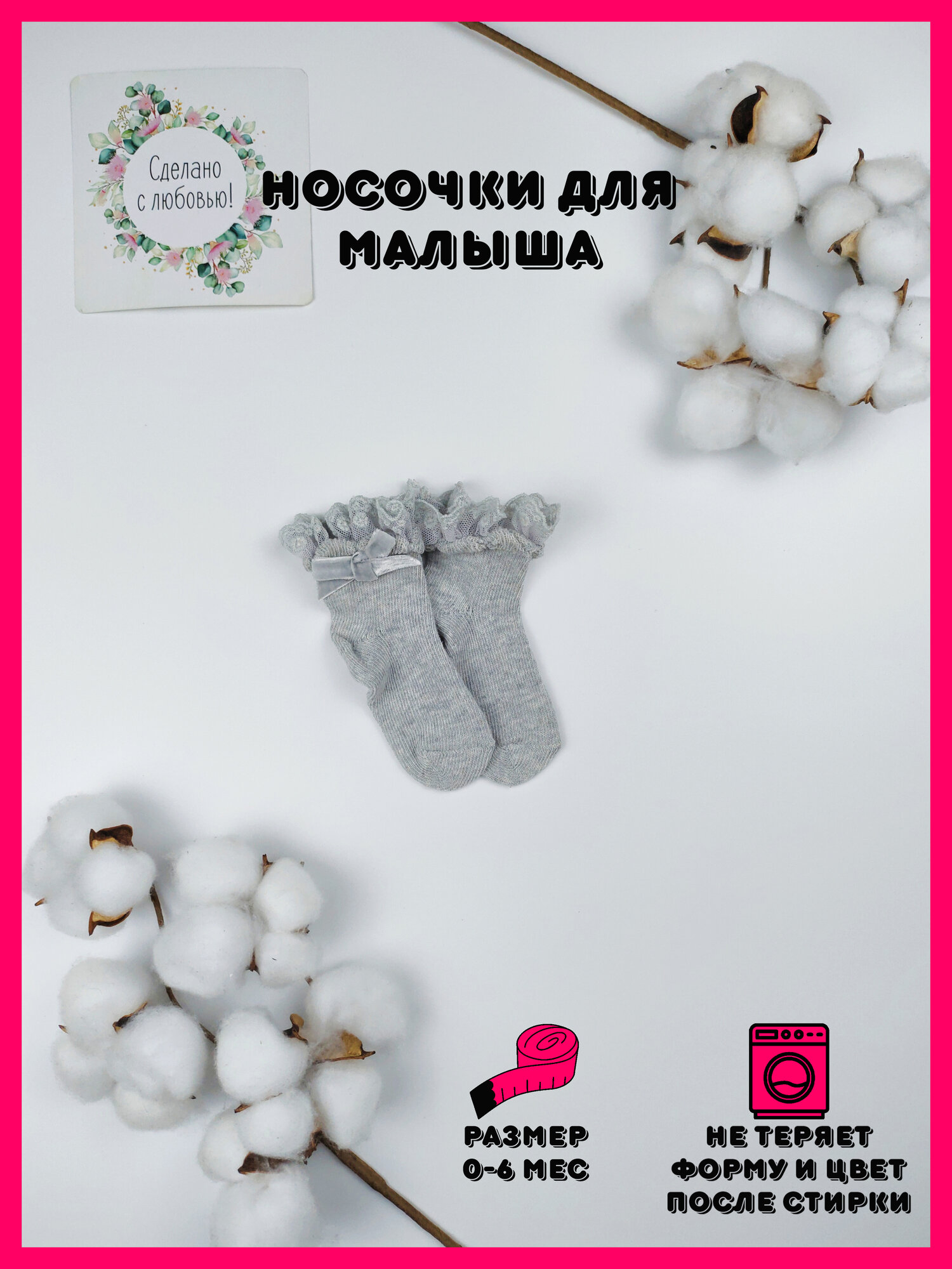 Носки Базовая коллекция