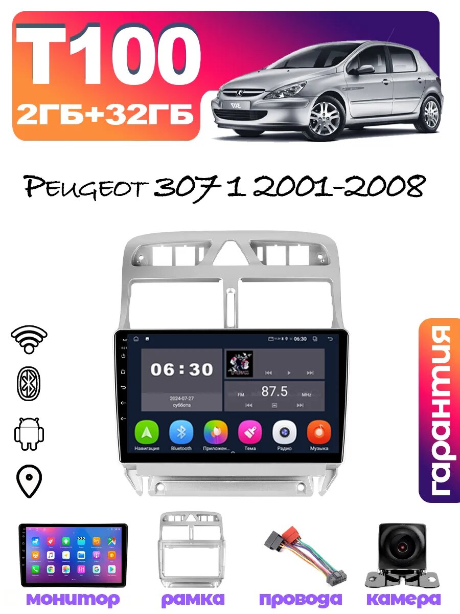 Магнитола Пежо 307 1 2001-2008 2/32 Gb, Bluetooth, FM/AM, GPS