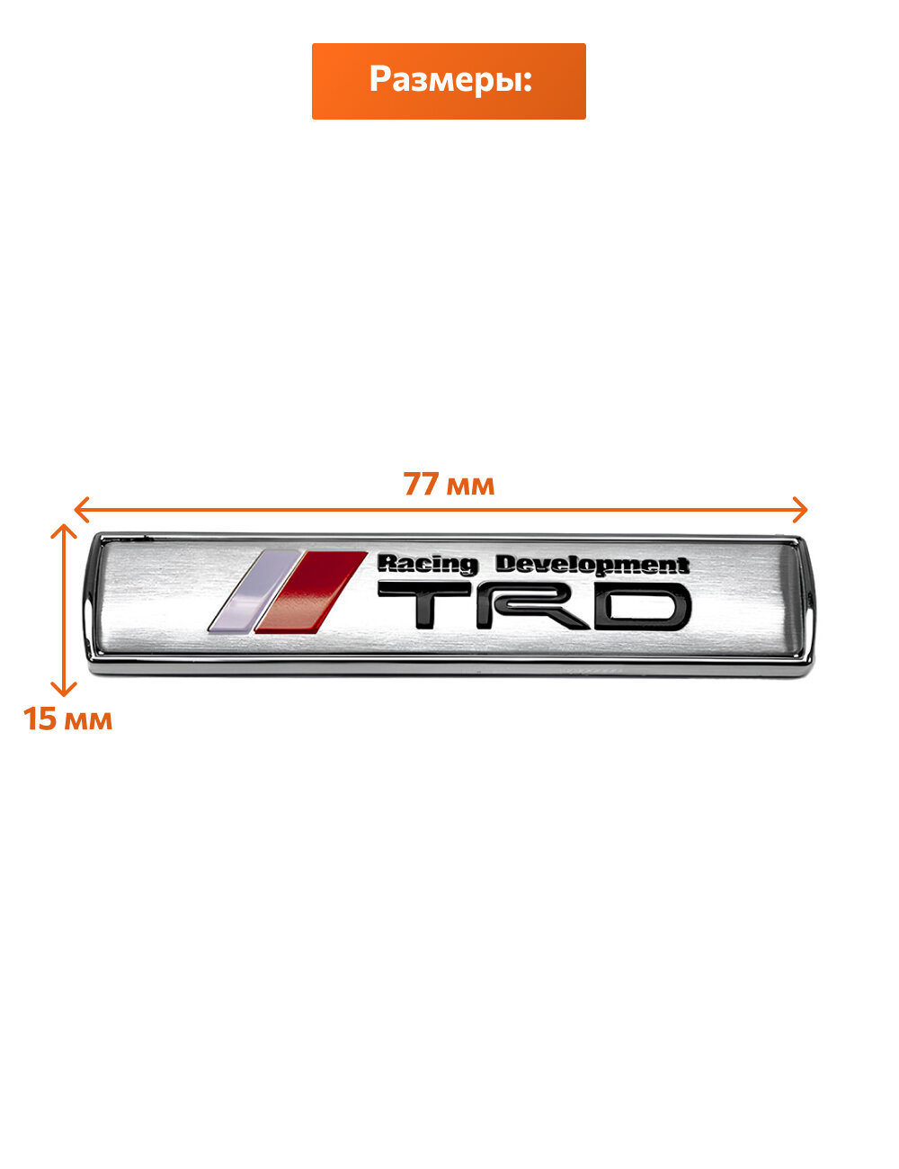 Эмблема для Toyota TRD серебристая — фото 1