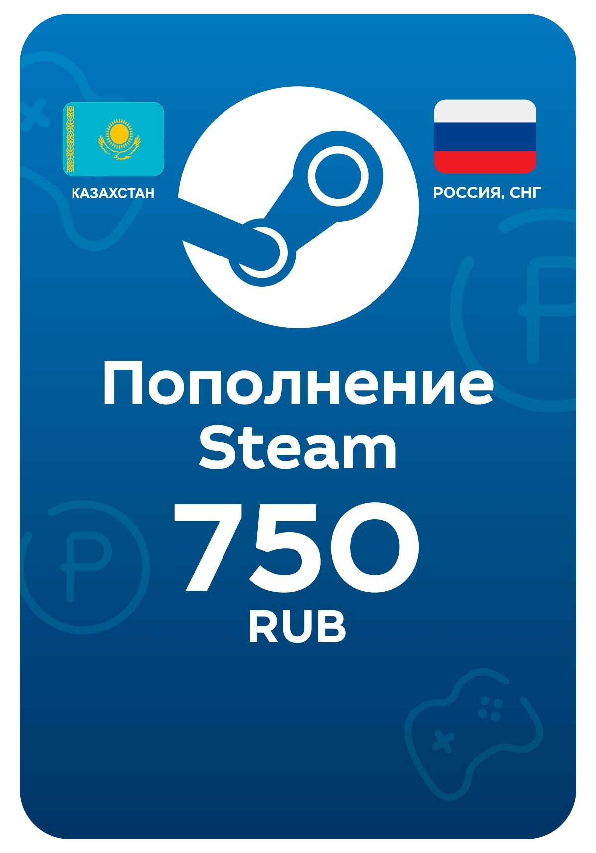 Пополнение Steam, 750 рублей (Steam; PC; Регион активации РФ, СНГ)