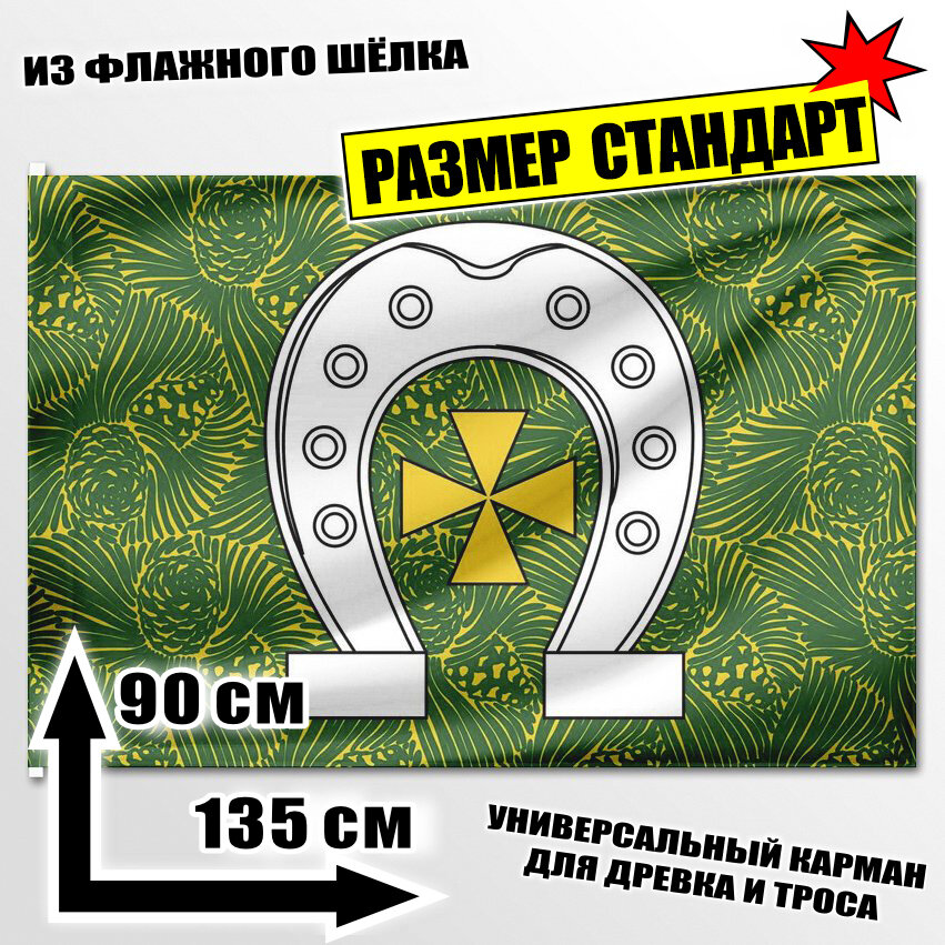 Флаг Красносельского сельского поселения (Ленинградская область) 135x90 см.