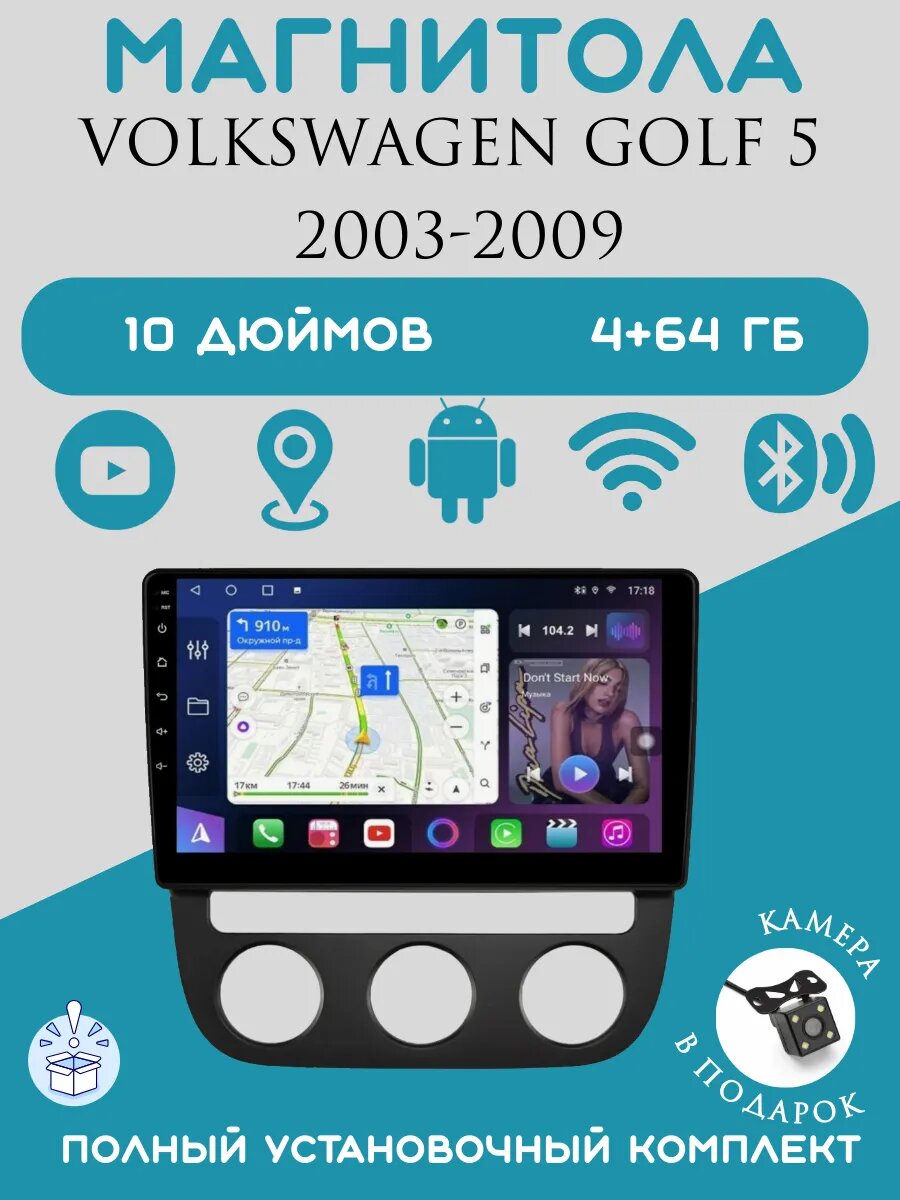 Магнитола 2din 10 дюймов для автомобиля Volkswagen Golf 5, 4+64GB, Android 11, Bluetooth