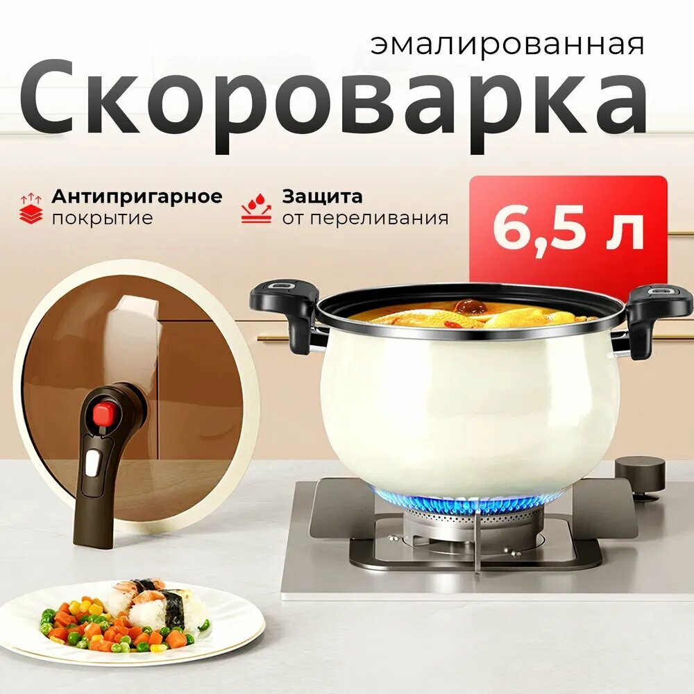 Скороварка, Металл, 6.5 л, true, Металл, Скороварка,6.5,5l1838140554 YZ