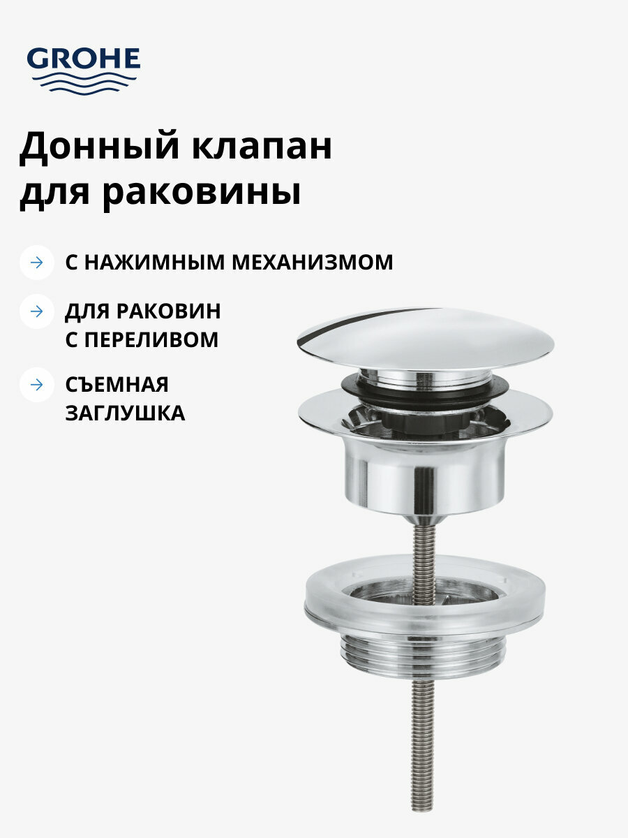 Донный клапан для раковины GROHE, хром 65807000