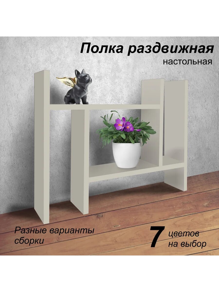 Полка настольная раздвижная для кухни кашемир