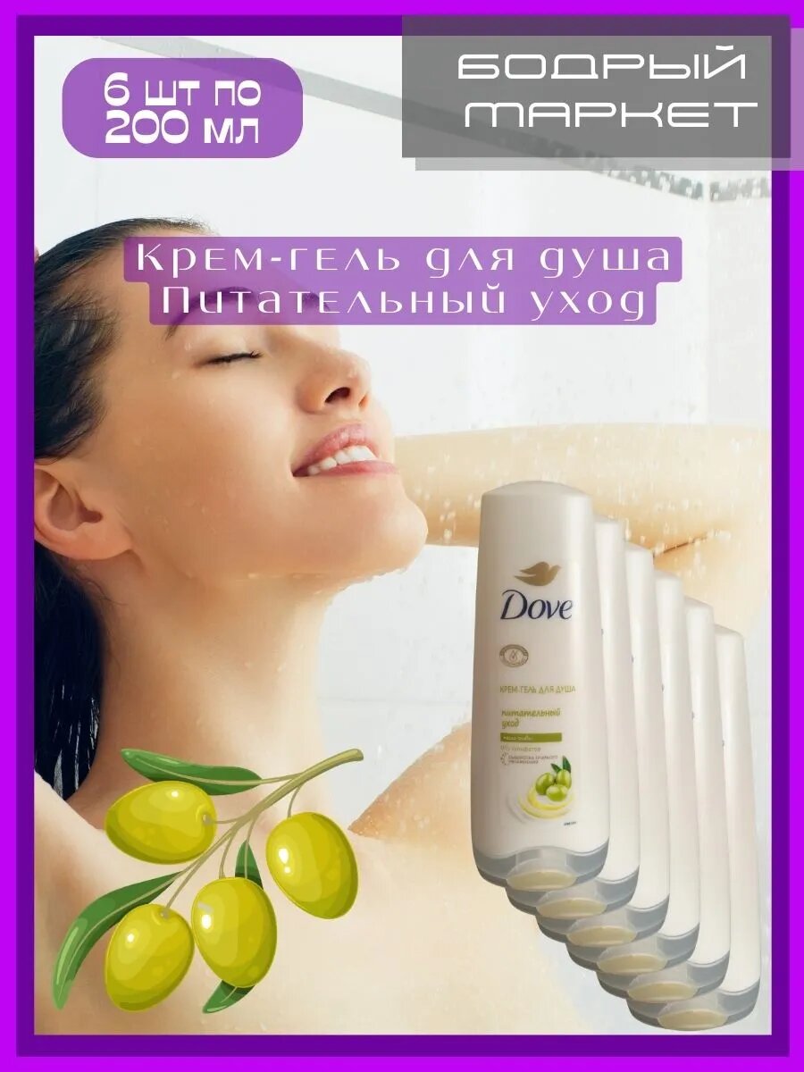 Крем-гель для душа Питательный уход Dove 200 мл 6 шт