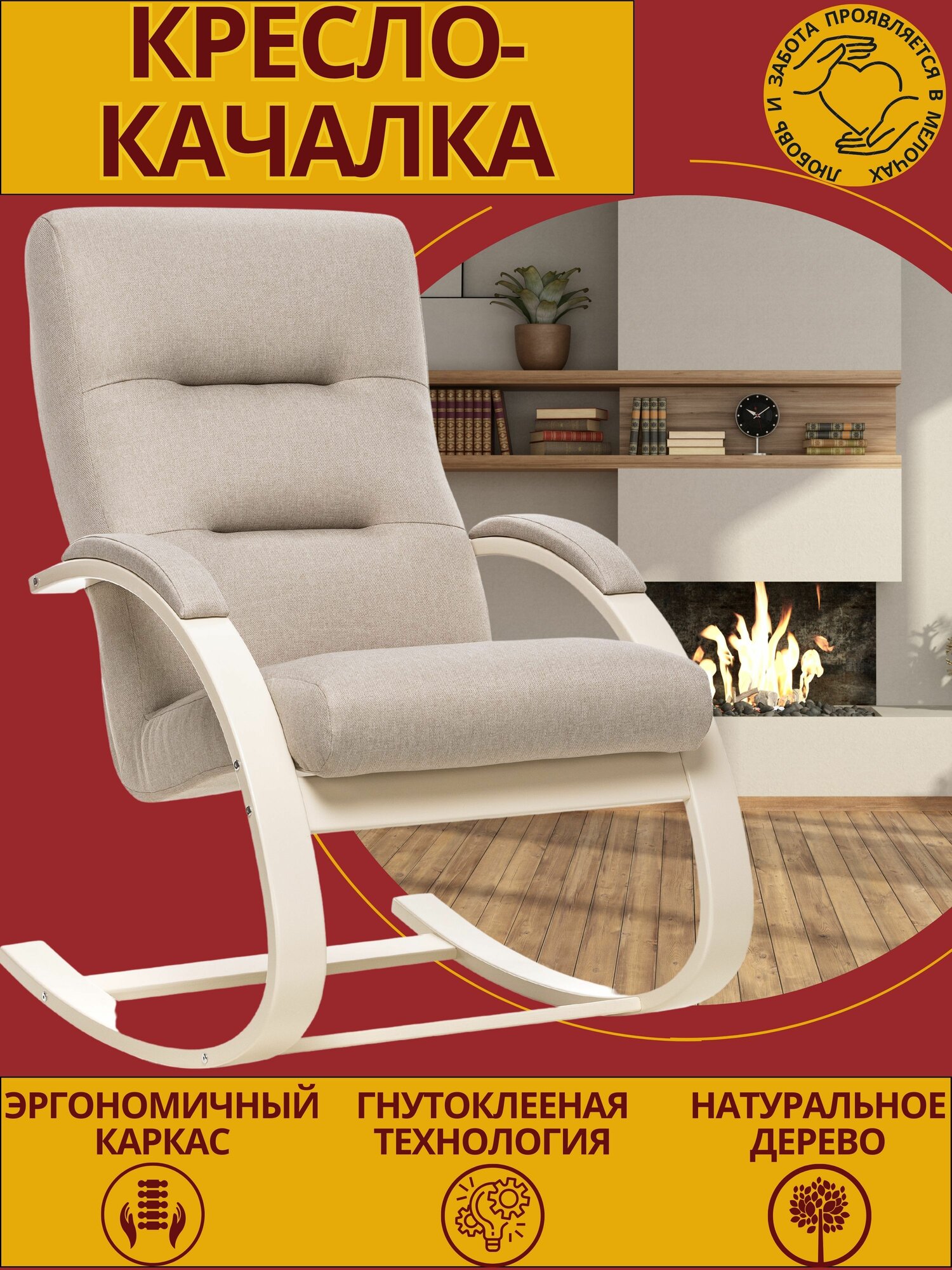 Кресло качалка Милано для отдыха дома