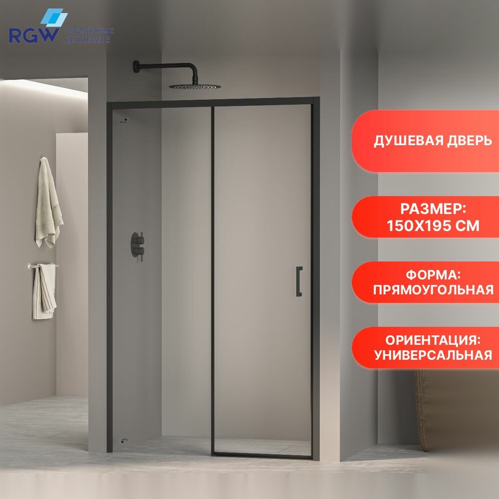 Душевая дверь в нишу RGW PA-017-B Чёрный/Прозрачное/6 мм (Easy)/150*195