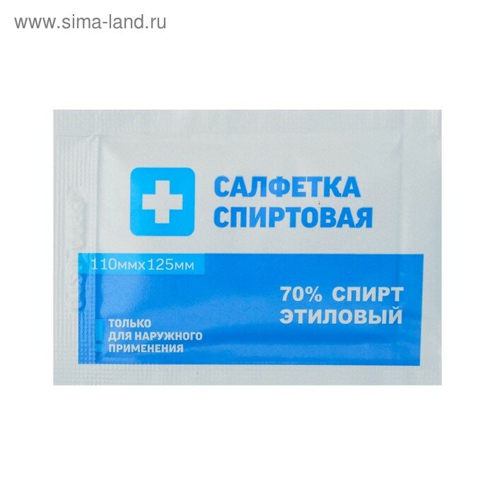 Салфетка спиртовая, одноразовая, антисептическая из нетканого материала, 110×125 мм, 1 шт, 20 шт.