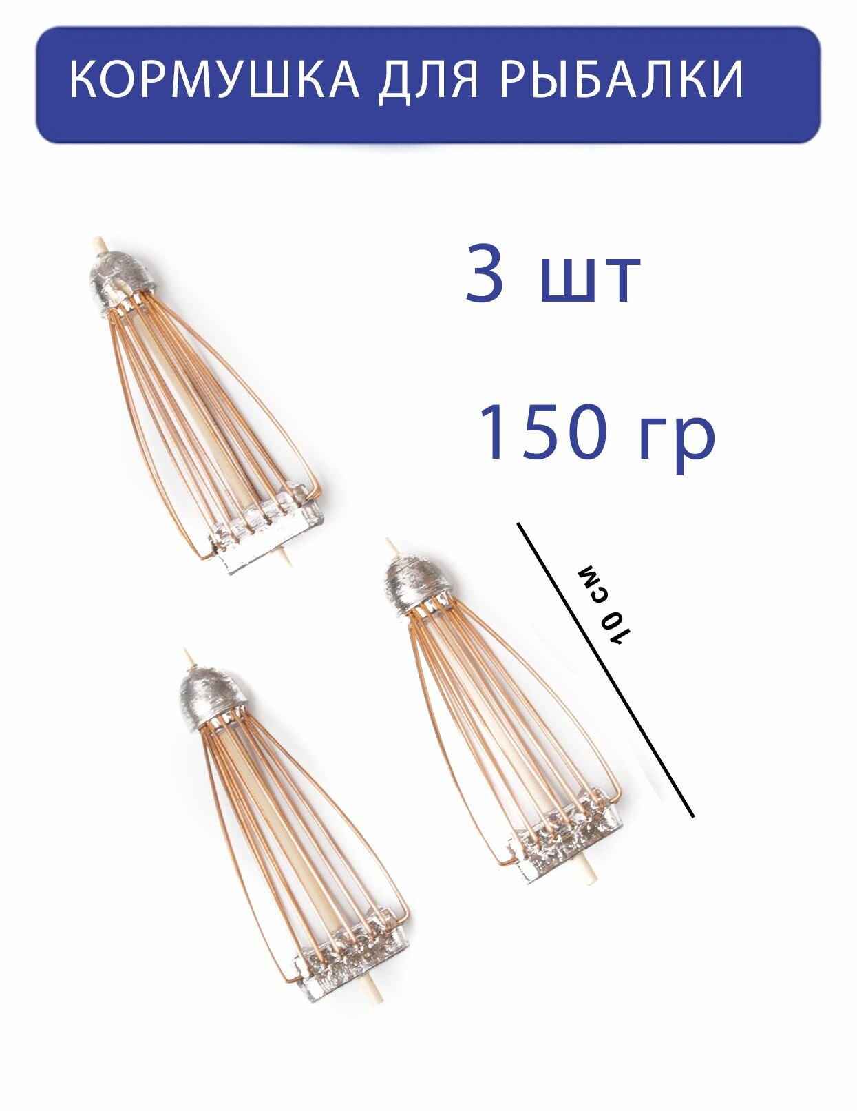 Кормушка фидерная Атом рыболовная для летней рыбалки, 150 гр, 3 шт