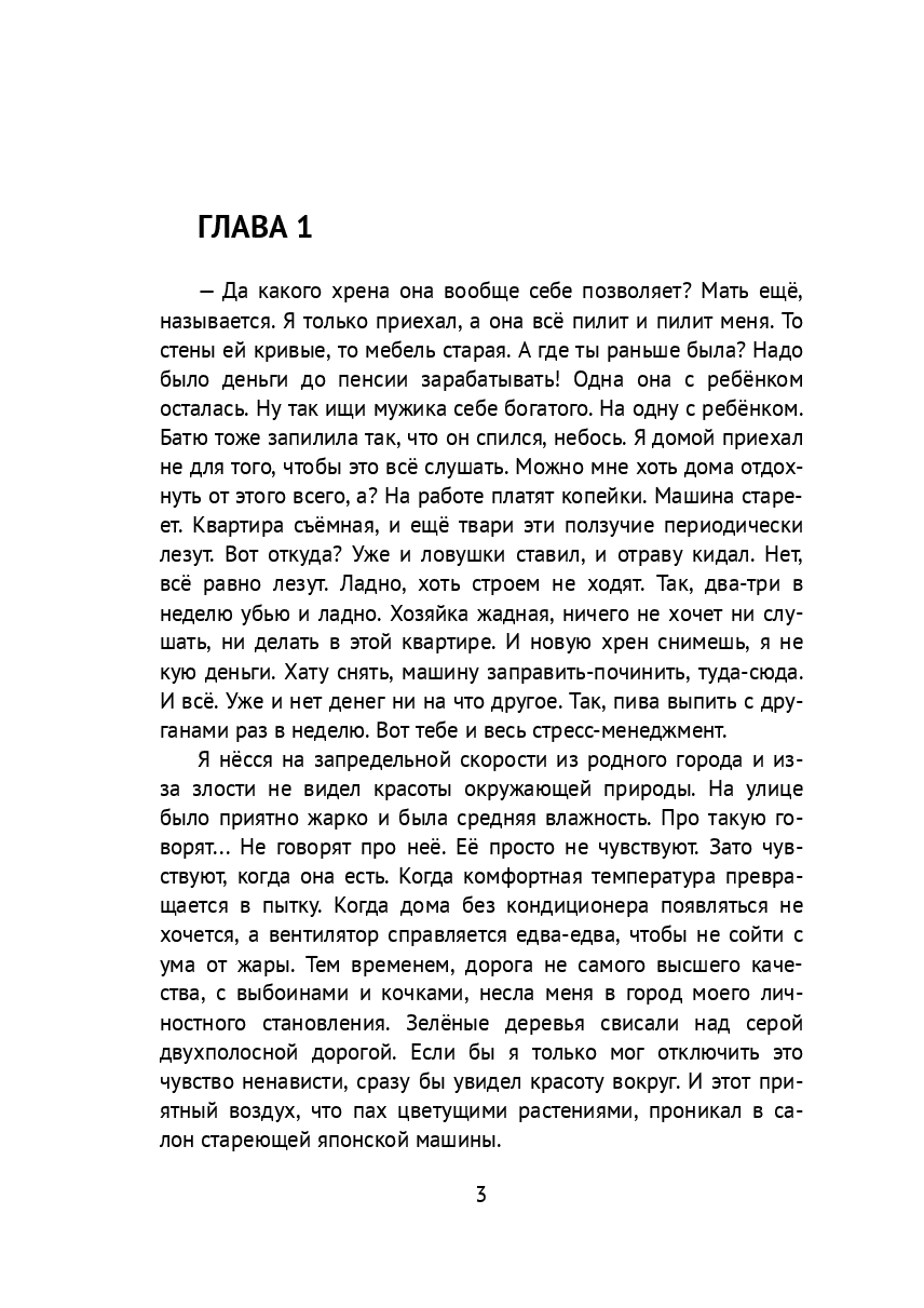 Предел срыва — фото 1