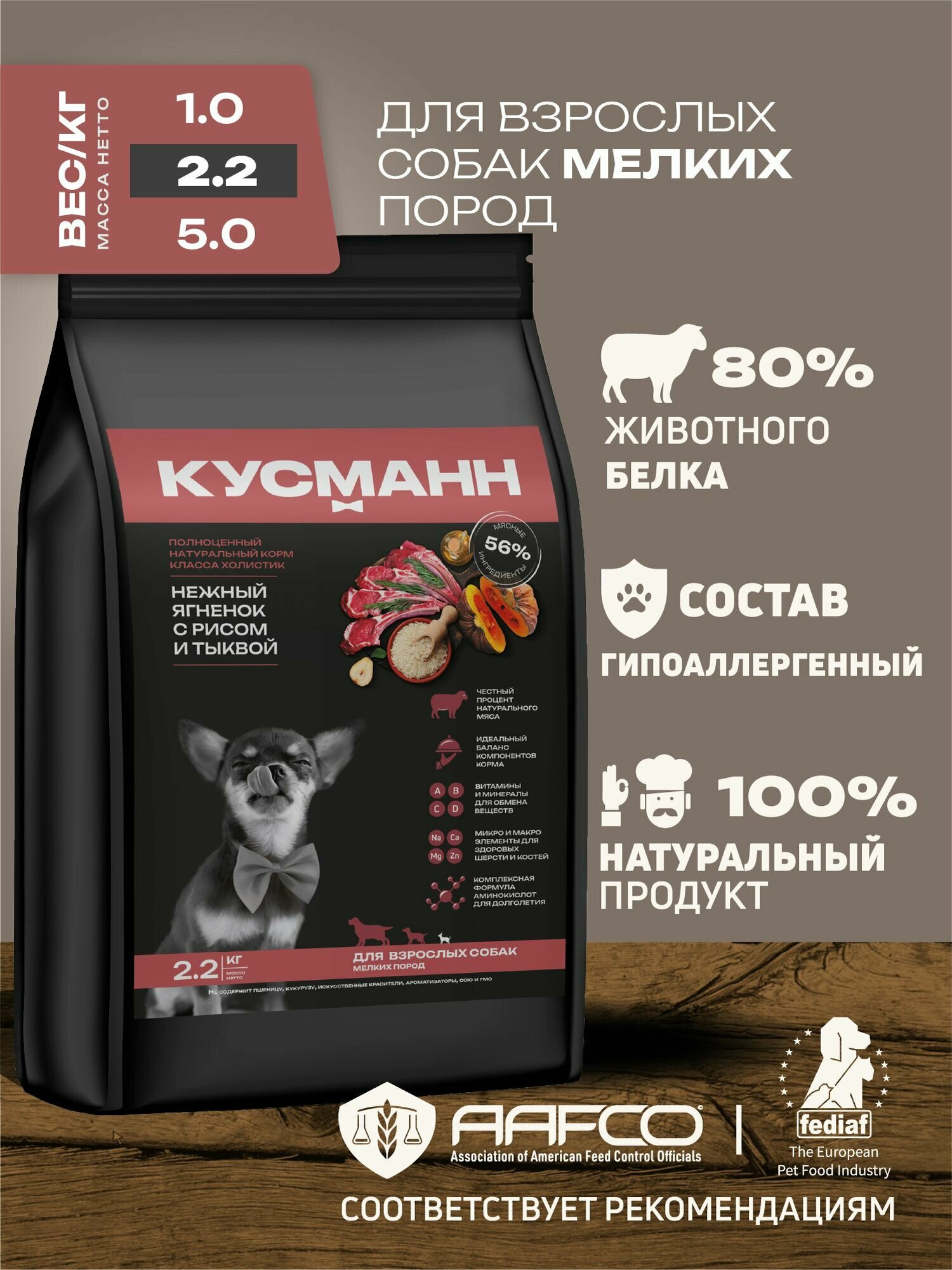 Корм сухой кусманн Холистик Нежный Ягненок с Рисом и Тыквой гипоаллергенный, низкозерновой, полнорационный, супер премиум для мелких пород 2,2 кг
