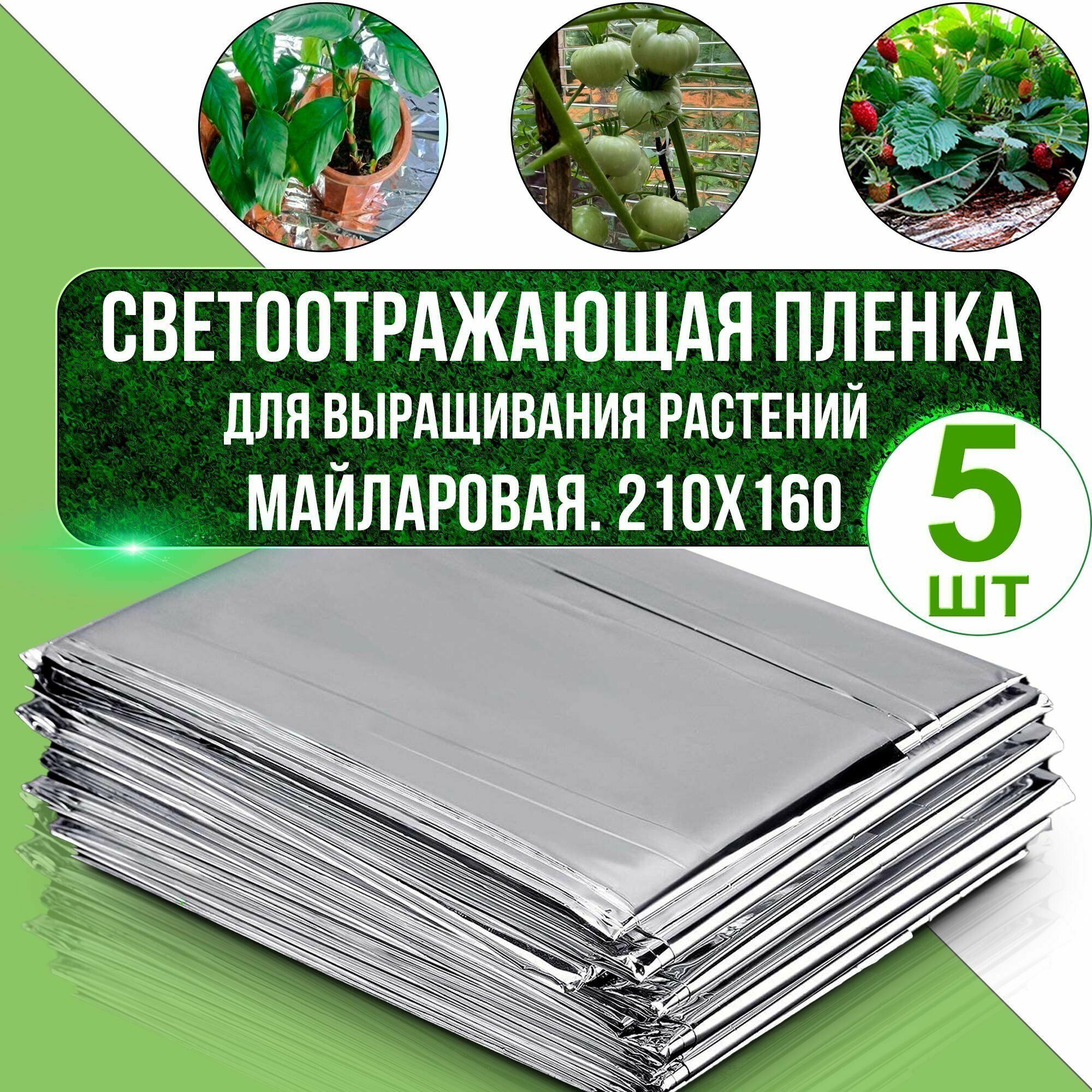 Светоотражающая пленка для гроубокса