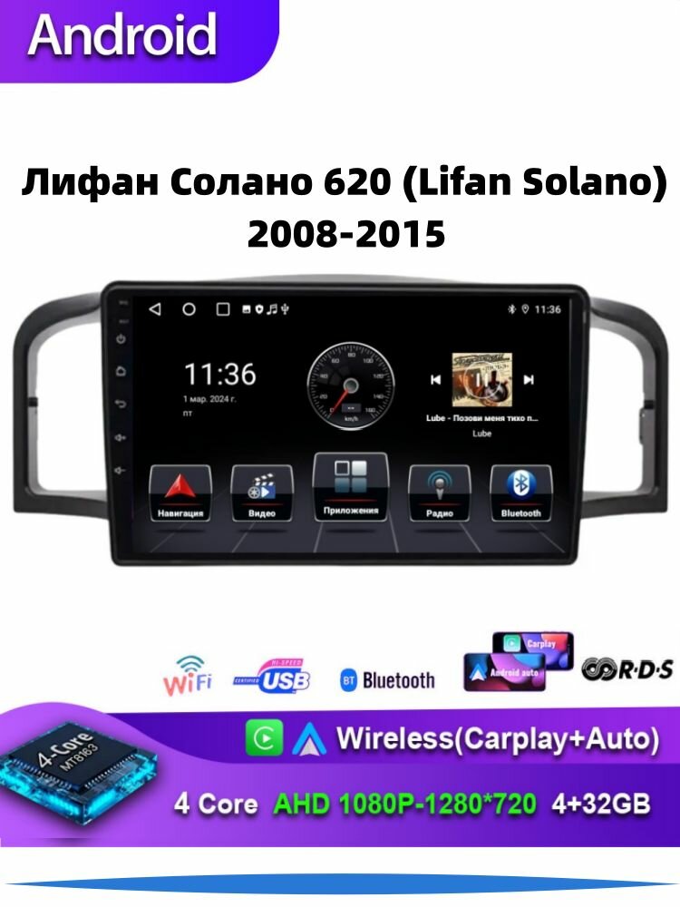 Штатная магнитола 4+32Гб для Лифан Солано 620 (Lifan Solano)2008-2015 2 DIN-Android Auto-Carplay-Мультимедиа автомабиля RHD