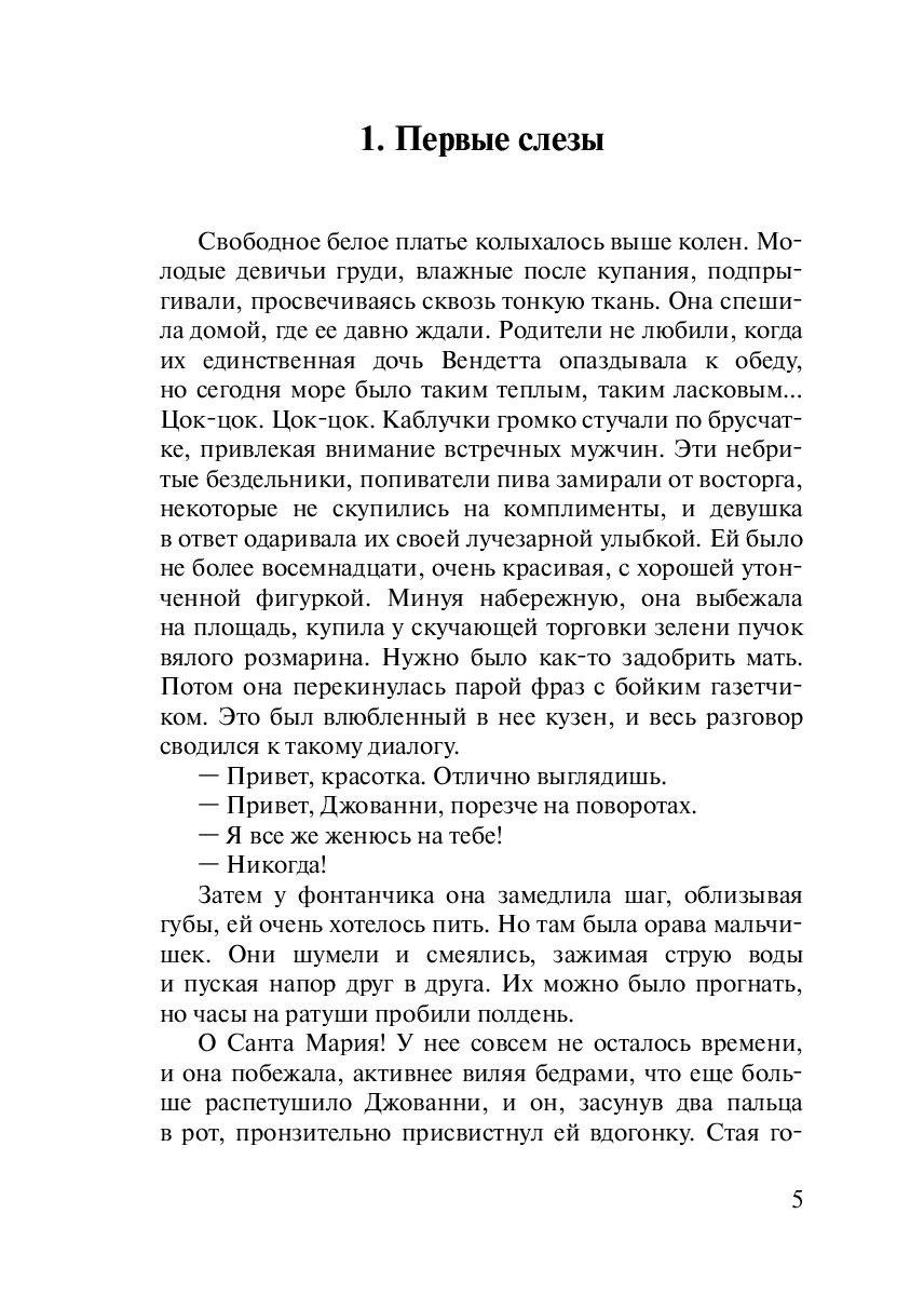 Вендетта — фото 1