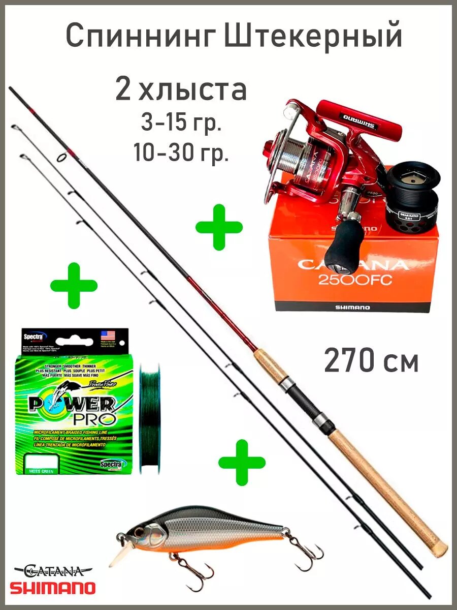Спиннинг Shimano, с двумя хлыстами, с катушкой, средне-быстрая конструкция