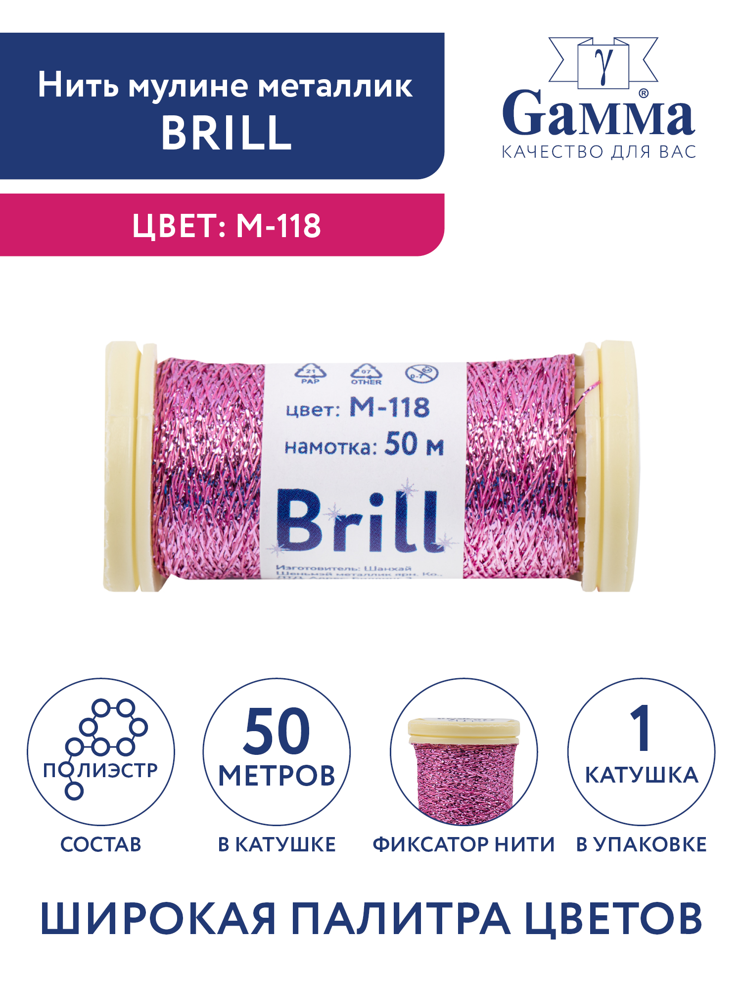 Нитки мулине металлик Gamma Брилл 1 шт 100% полиэстер 50 м M-118 яр. розовый