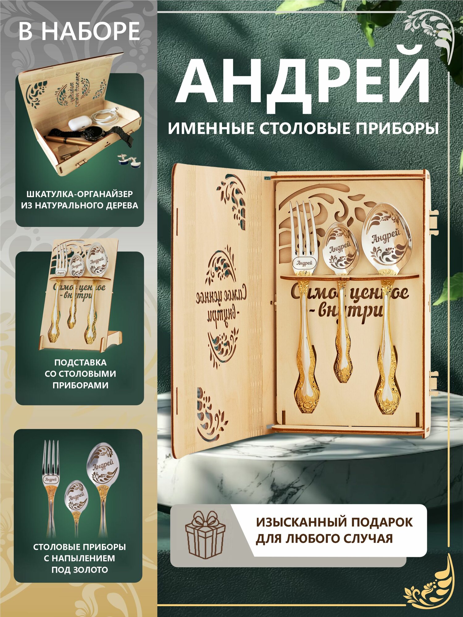 Подарочный набор Pro100Laser "Андрей", именной подарок папе, парню, мужу, сыну, мужчине на день рождения, юбилей