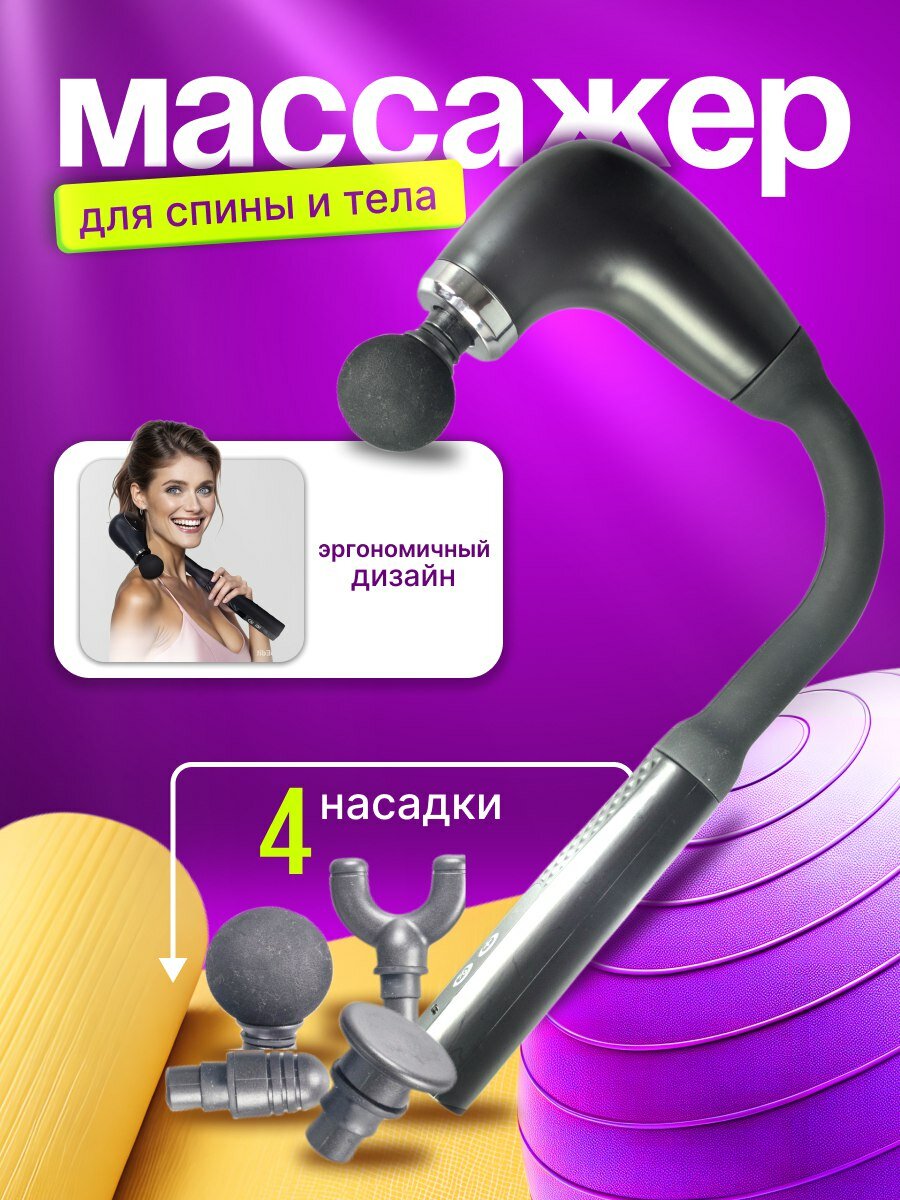 Массажер для тела электрический с длинной ручкой