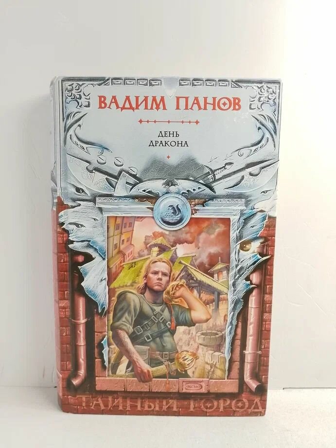 День Дракона
