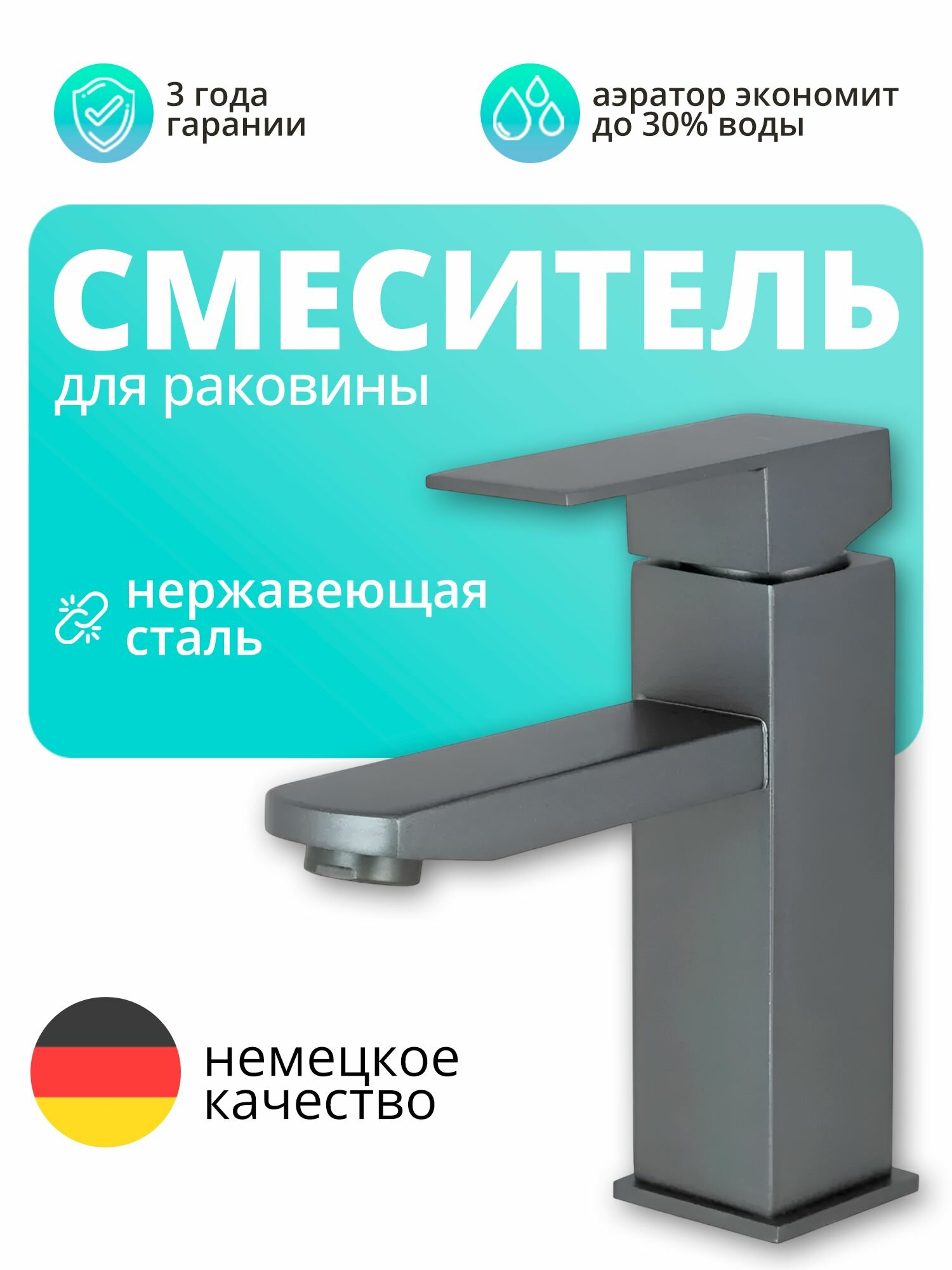 Смеситель для раковины в ванную графит, кран для умывальника, нержавеющая сталь, серый матовый Pursh