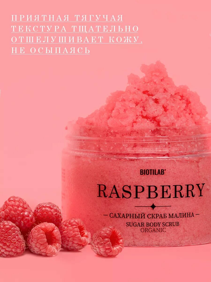 Raspberry - Увлажняющий сахарный скраб для тела — фото 1
