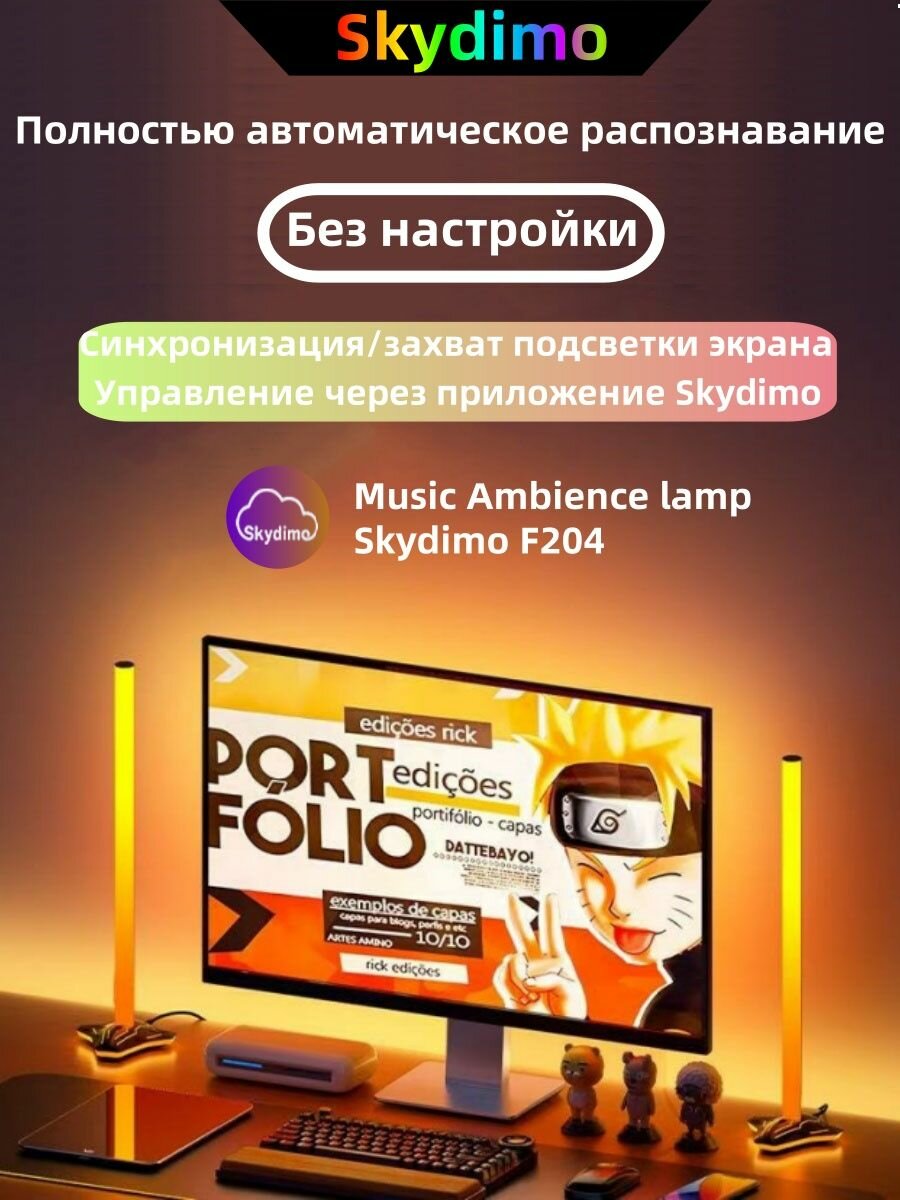Подсветка Skydimo F204 RGB. Умный свет 2 шт. фотосветильник ПК компьютер атмосферный свет