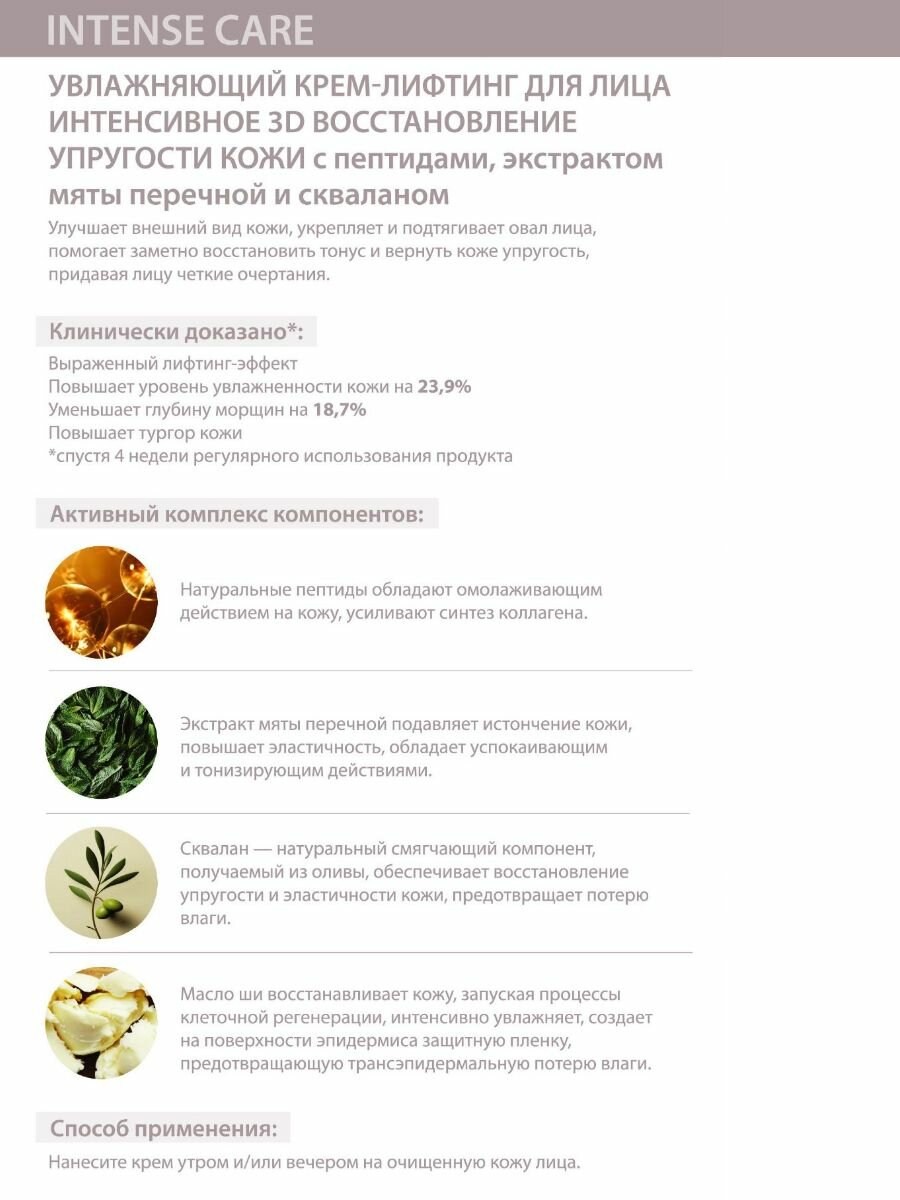 Крем для лица Антивозрастной RELOUIS SKIN INTENSE CARE Лифтинг 3D восстановление упругости кожи
