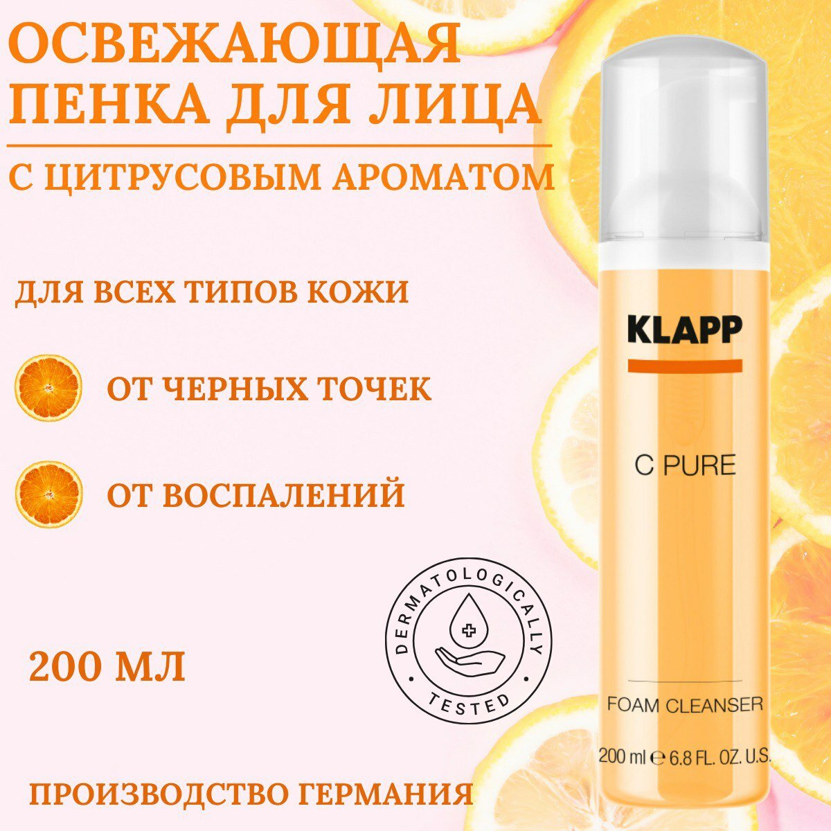 Пенка для лица Klapp C PURE, с витамином С, очищающая, 200мл