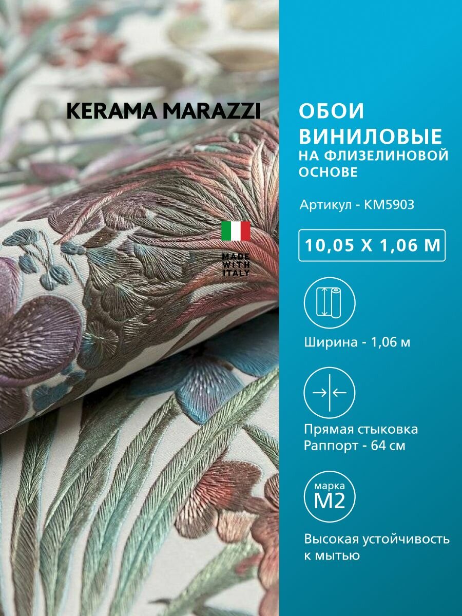 Обои KERAMA MARAZZI Джангл виниловые на флизелиновой основе для стен Мультиколор KM5903