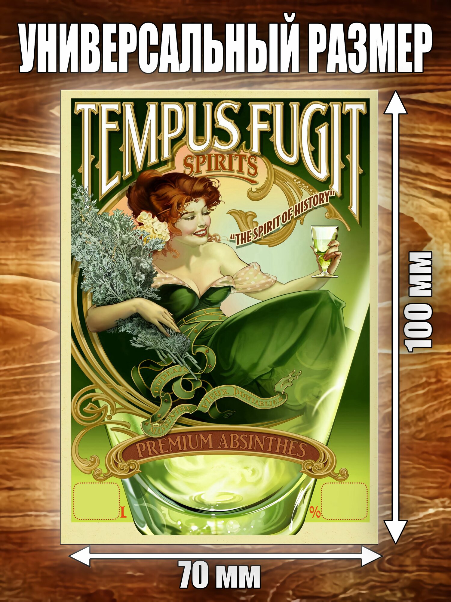 Этикетка "Абсент", 70х100 мм, 18 шт.