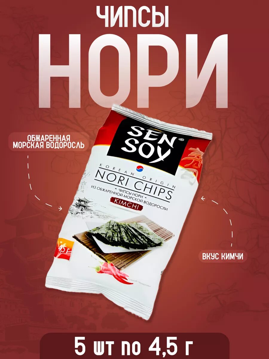 Чипсы «Нори» из морской водоросли Kimchi 4,5гр