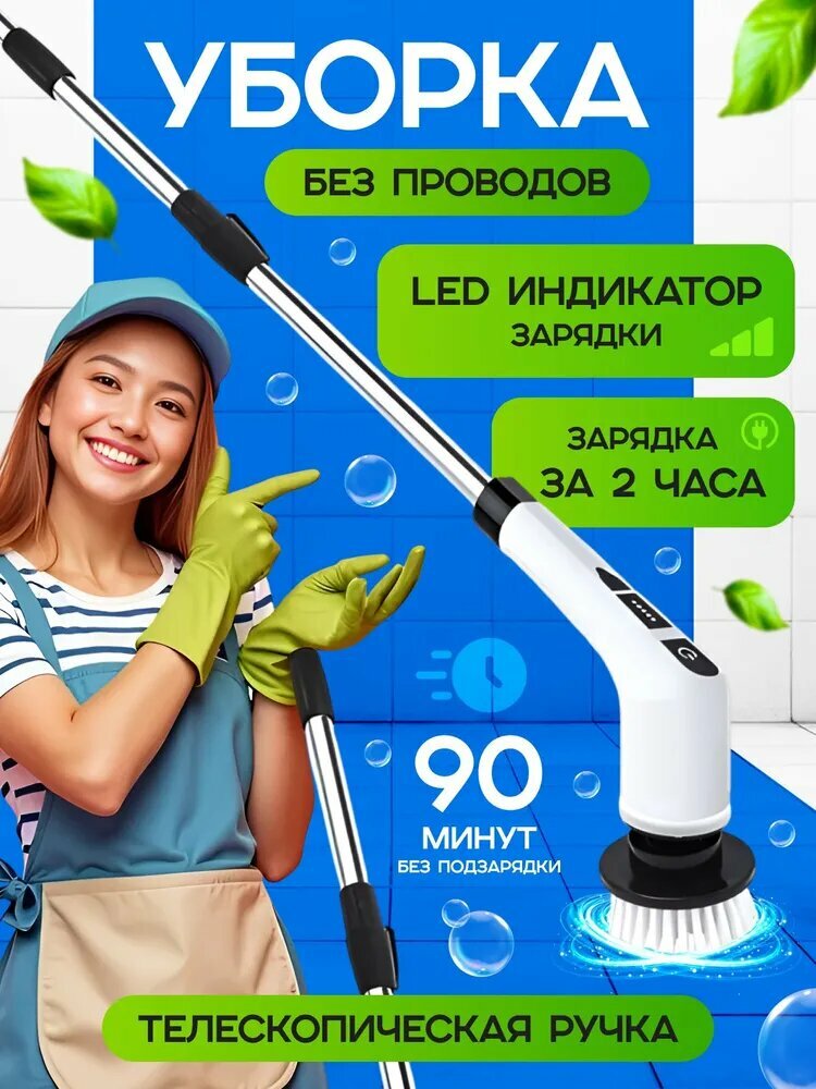 Электрощетка для уборки 9 в 1/ электрическая щетка для уборки с насадками