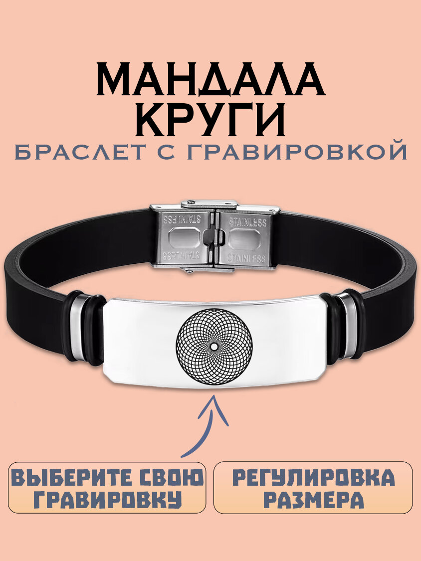 Браслет