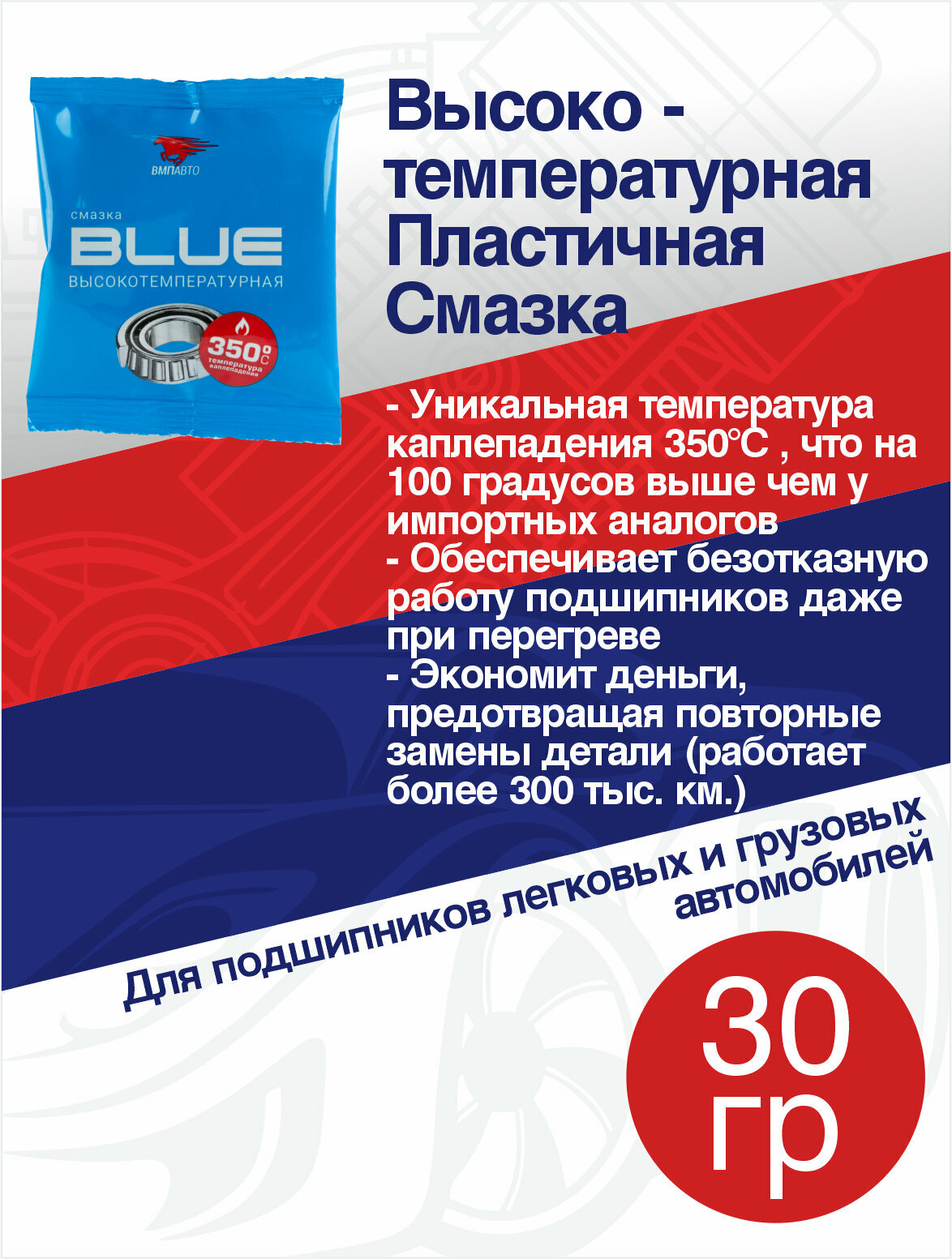 Универсальная синяя высокотемпературная литиевая смазка МС 1510 , арт. 1301