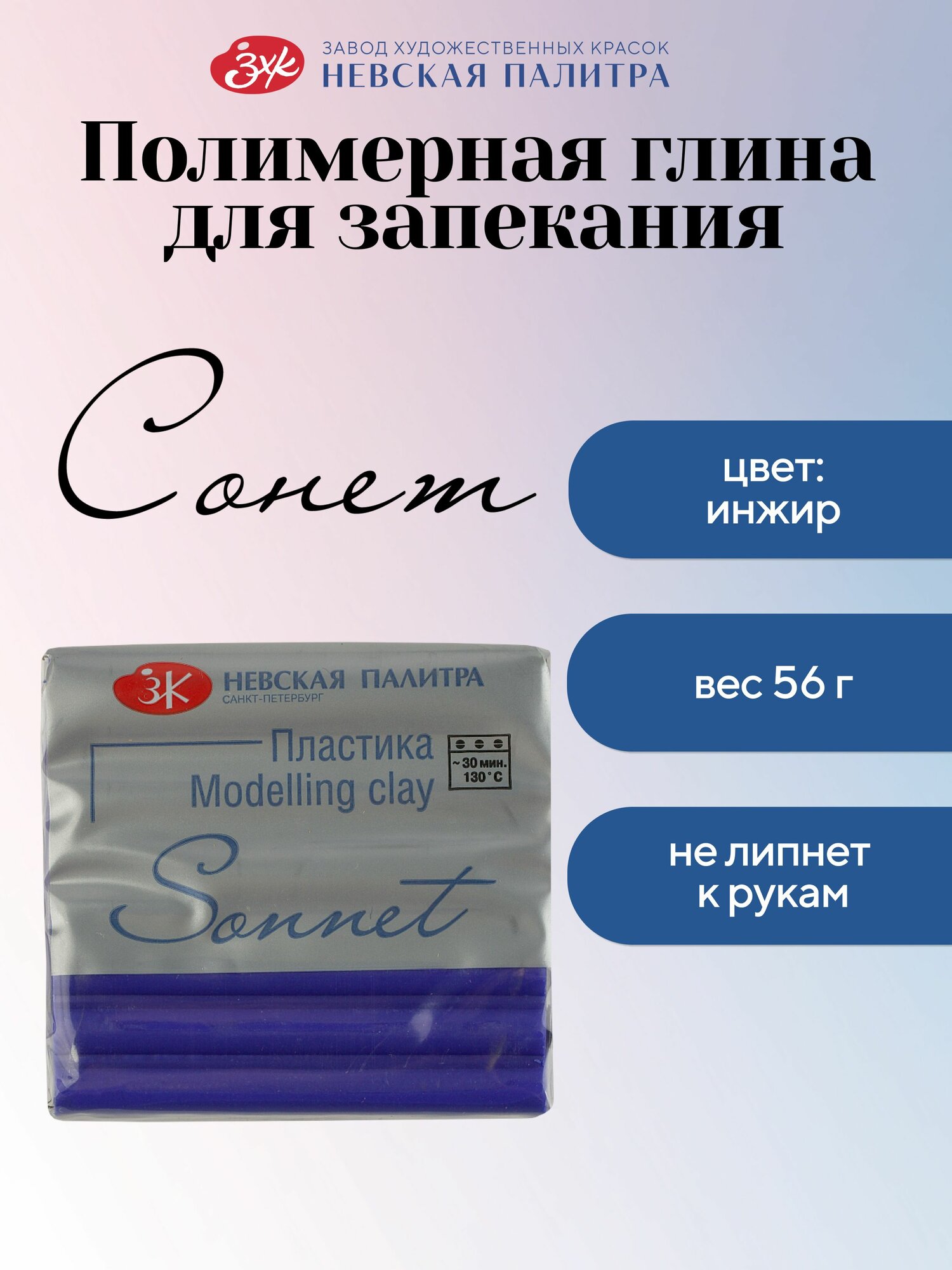 Полимерная глина для лепки пластика запекаемая "Сонет", брусок 56 грамм, инжир