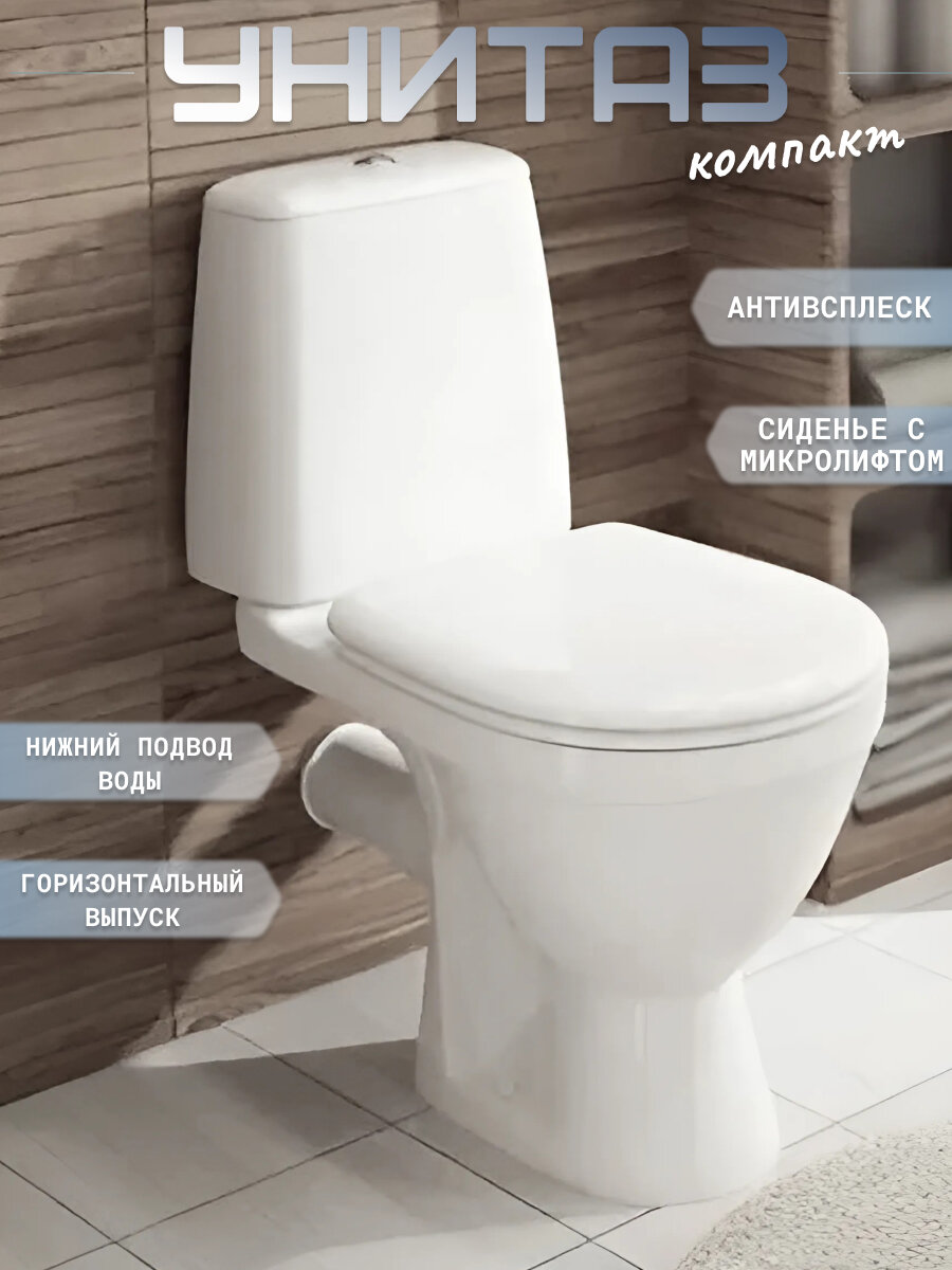 Унитаз напольный с горизонтальным выпуском с нижним подводом воды с сиденьем