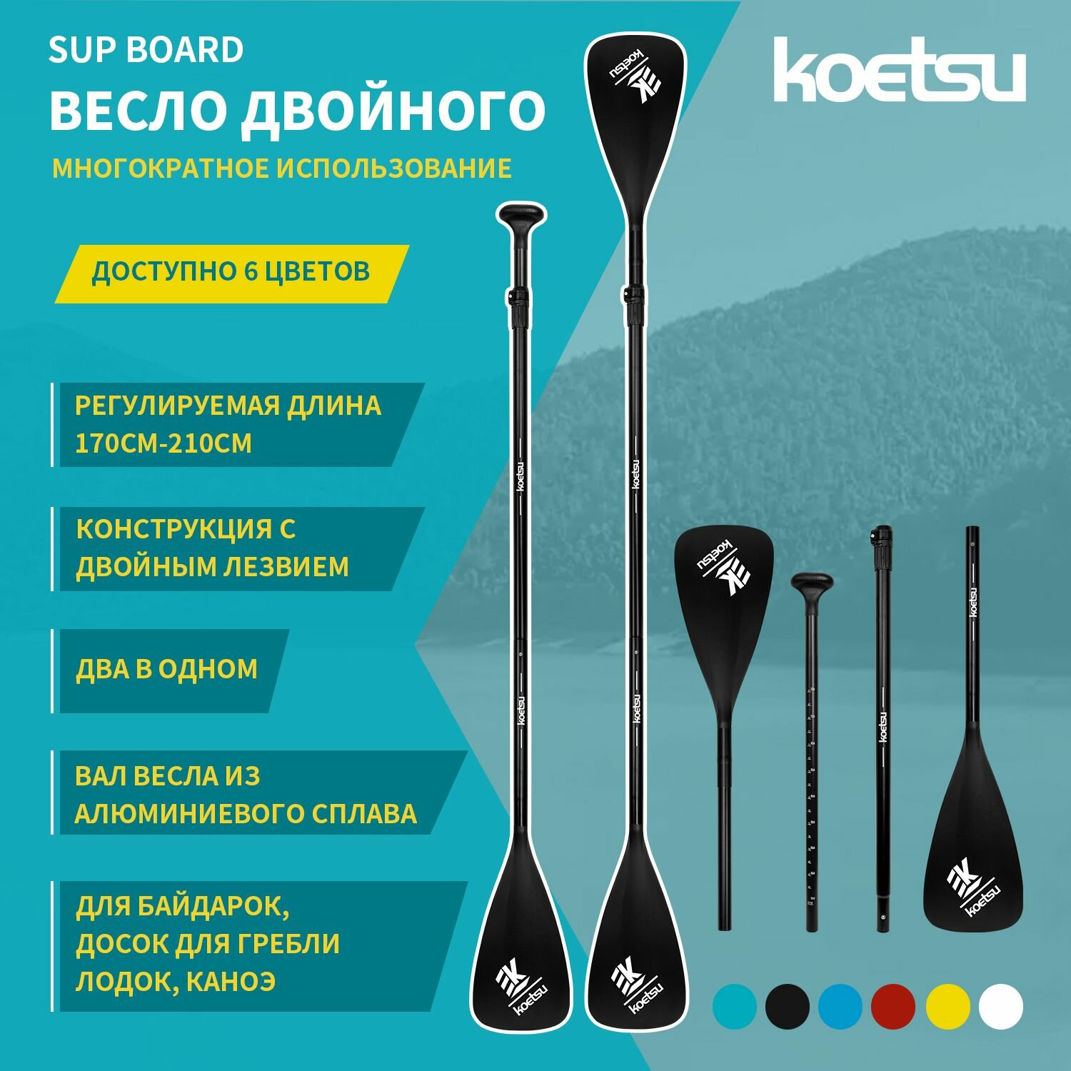 Koetsu Весло для SUP-доски