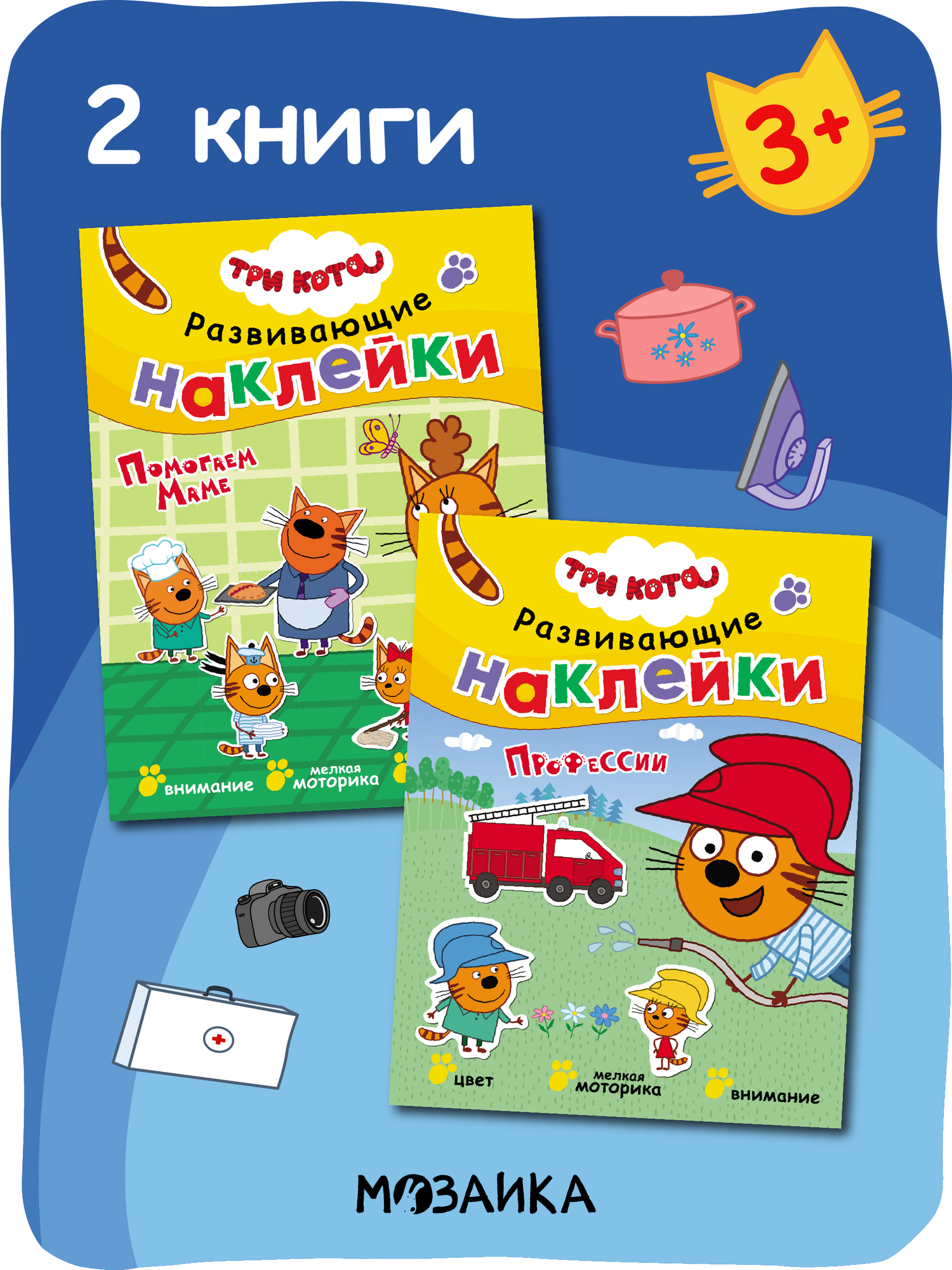 Набор книг Три кота с наклейками и заданиями для детей 3+, Набор из 2 книг с наклейками