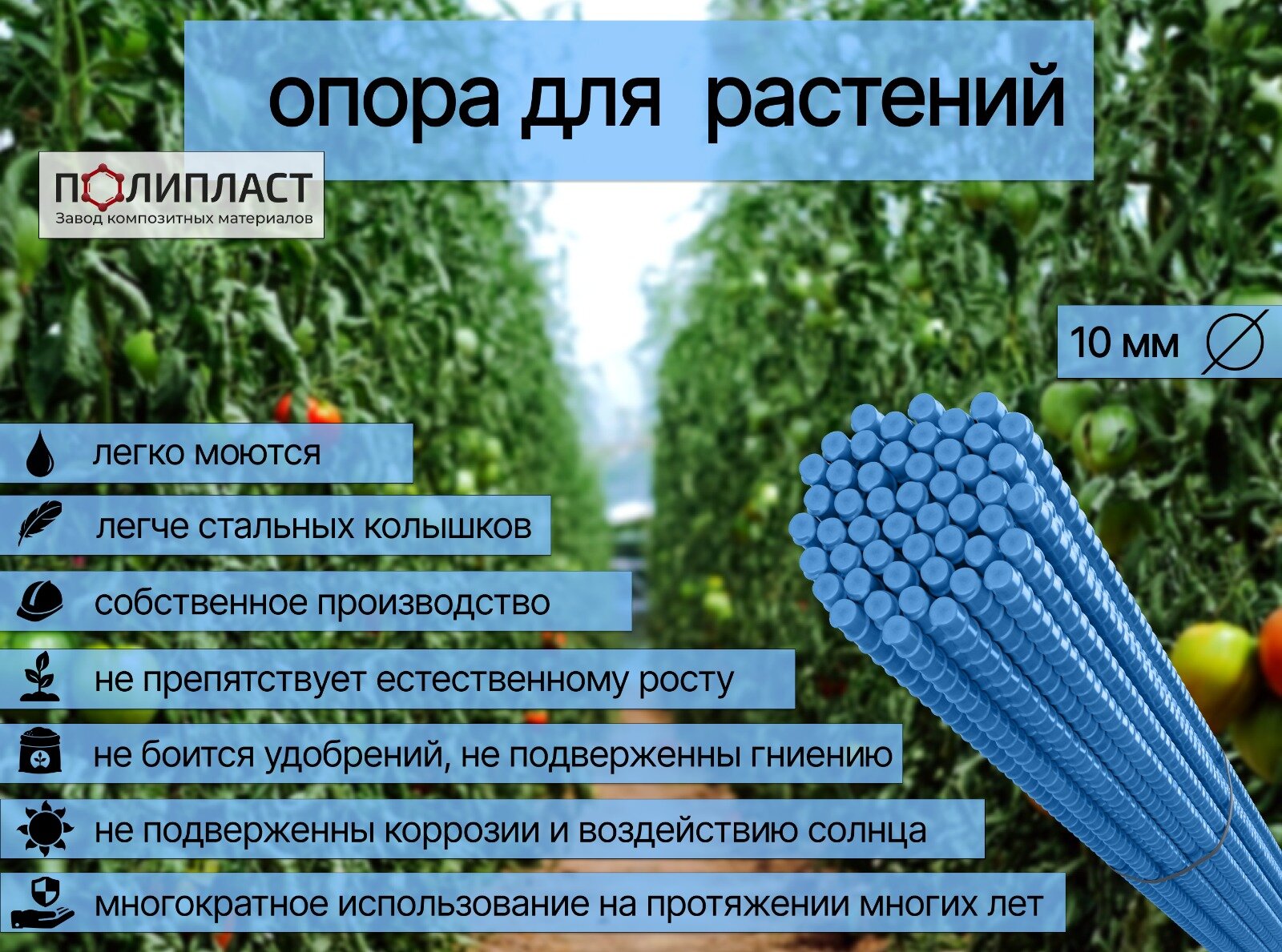 Колышки садовые 10мм длина 1,2м, 50 шт