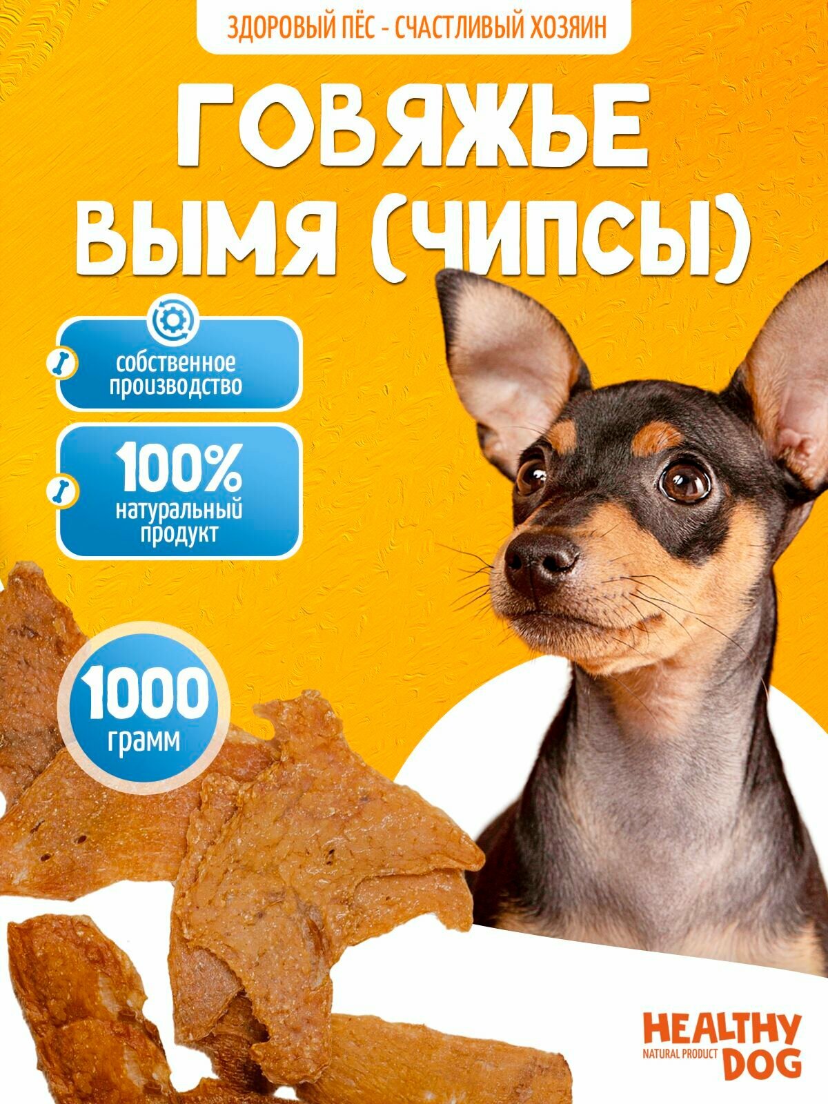 Говяжье вымя (чипсы) 1 кг лакомство для собак