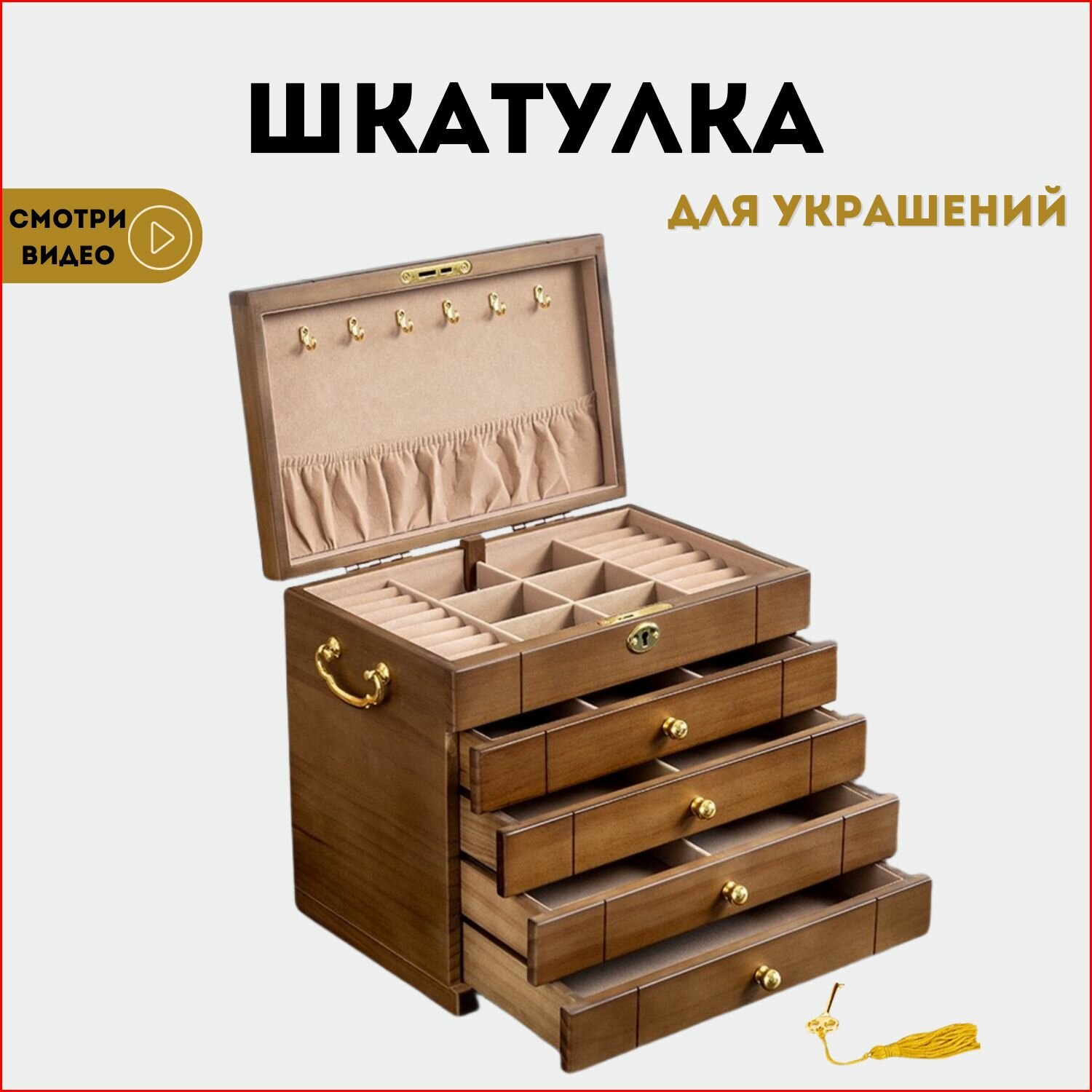 Шкатулка для украшений большая деревянная/ Шкатулка на подарок 30045, 5 ярусов
