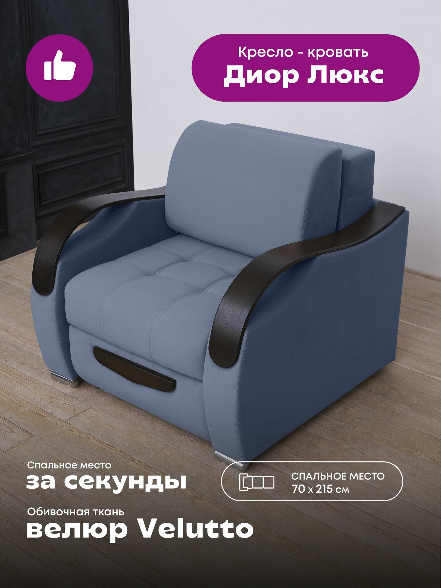 Раскладное кресло-кровать в гостиную "Диор Люкс", синий Velutto 48