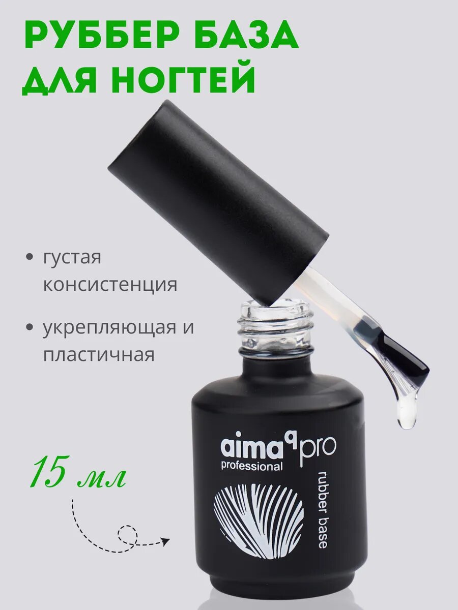 Каучуковая база для ногтей Rubber Base - 15 мл