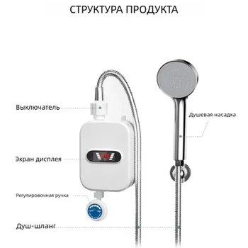 Мгновенный портативный безбашенный электрический водонагреватель для душа с насосом для душа в ванной комнате 3000 Вт