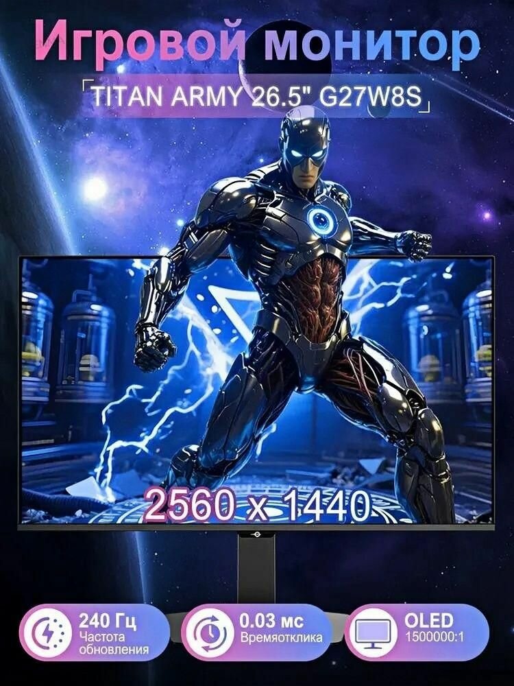 TITAN ARMY 26.5" Монитор G27W8S, QD-OLED
